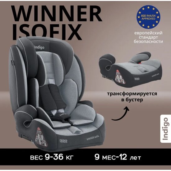 Автокресло Indigo УТ0013958 WINNER ISOFIX YB706B темно-серый/светло-серый