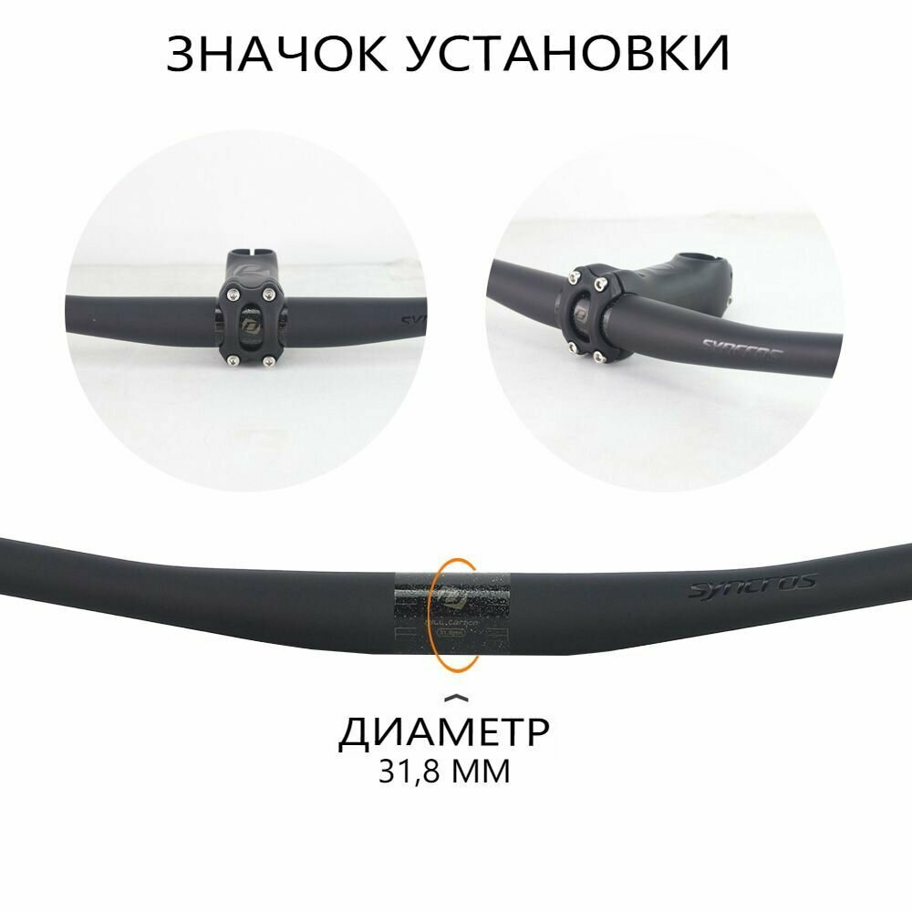 Карбоновый руль Syncros MTB с 9-градусным зажимом 31,8 мм Длина 680 700 720 740 мм матовый