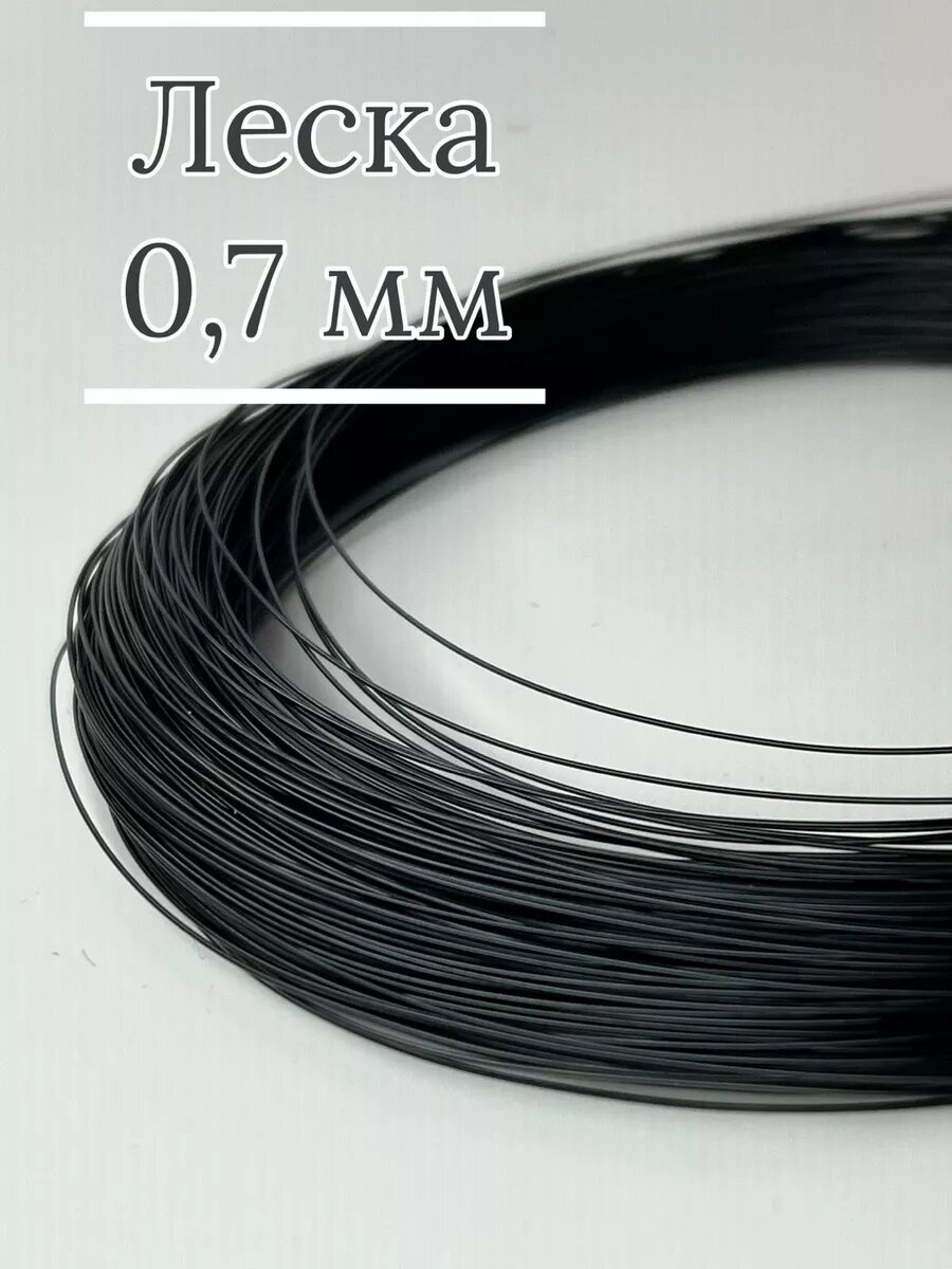 0,7 мм Леска для плетения сумок 100метров