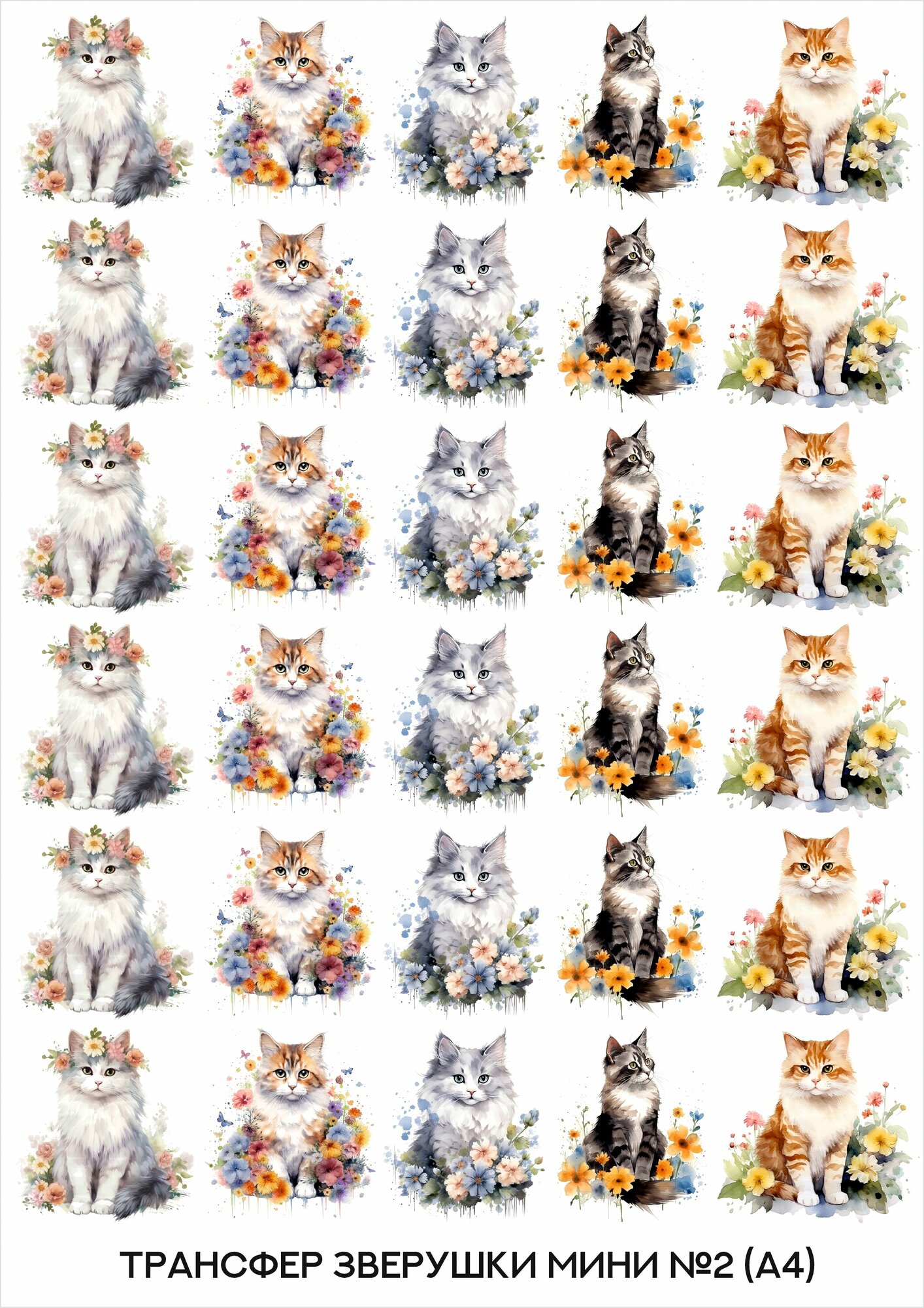 Трансфер для декупажа переводной рисунок для поверхностей зверушки мини 002 (А4)