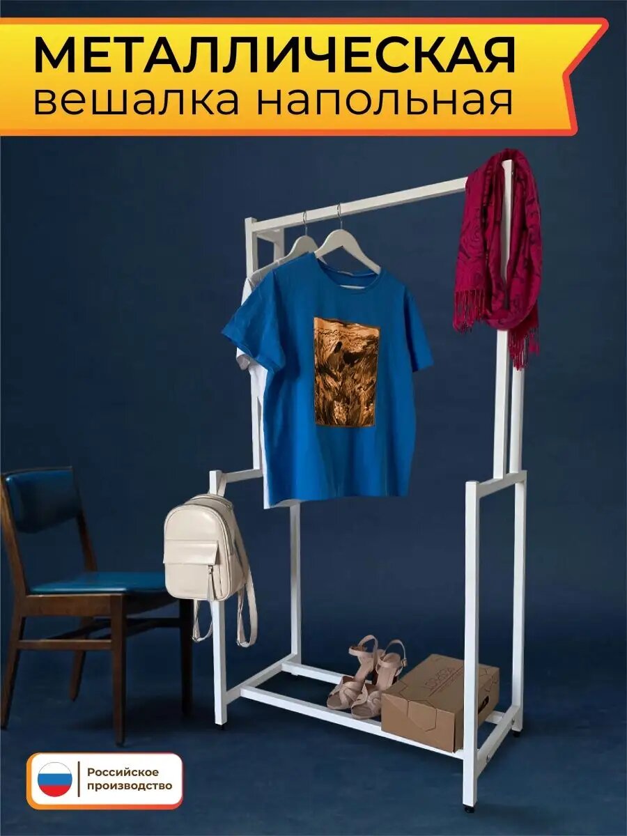 Вешалка напольная