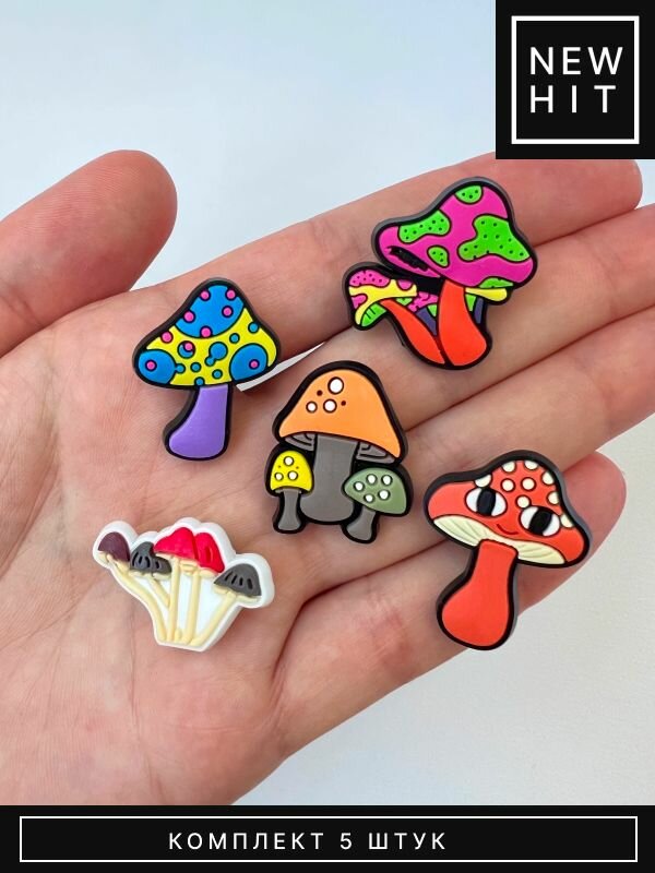 Джибитсы грибы, грибочки, галлюциногенные грибы, набор 5 штук.