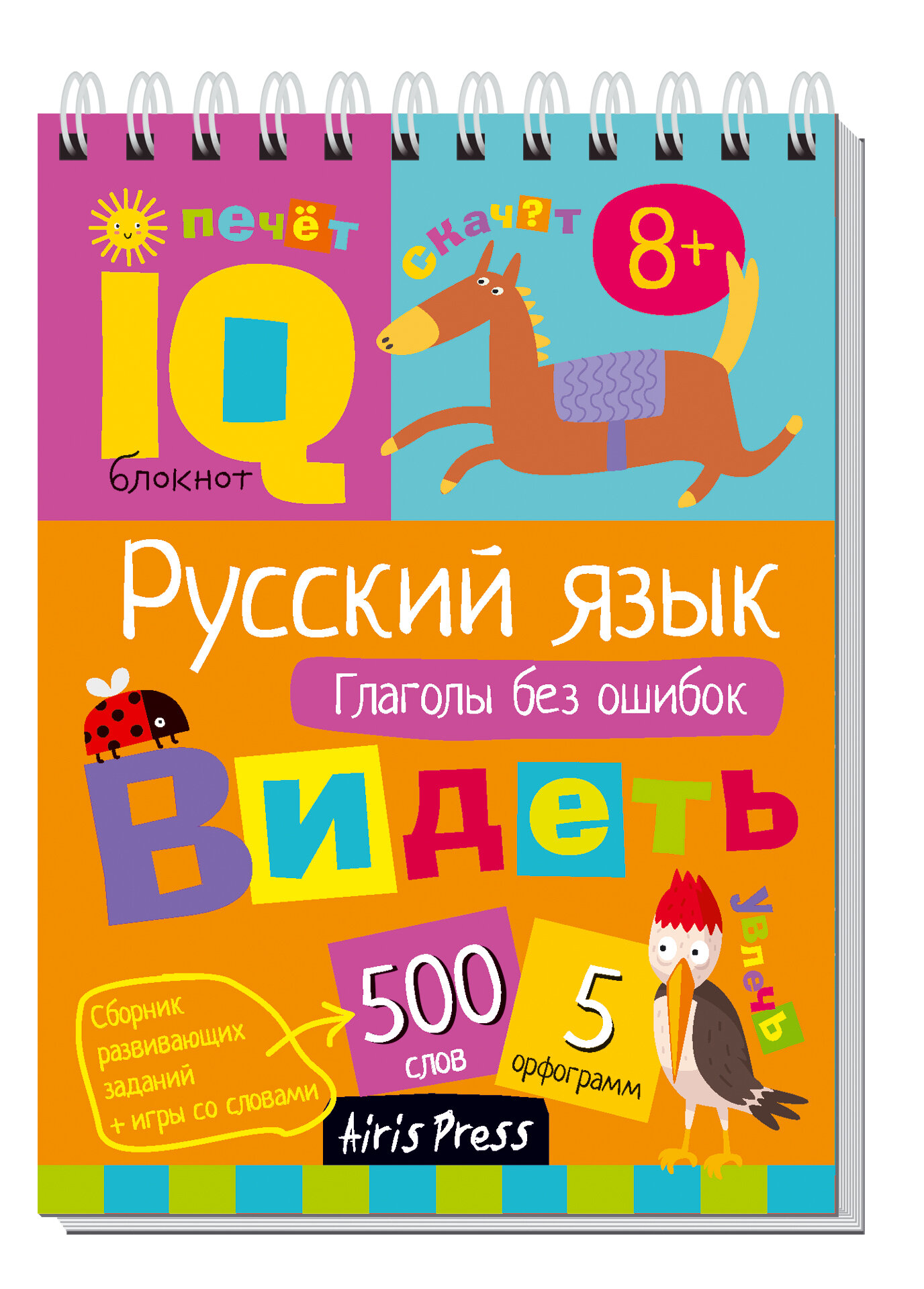 Умный блокнот. Начальная школа. Русский язык. Глаголы без ошибок