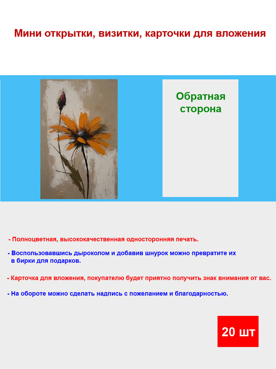 Мини открытка - карточка "Желтый цветок, акварель", бирка для подарков, односторонние, 20 шт
