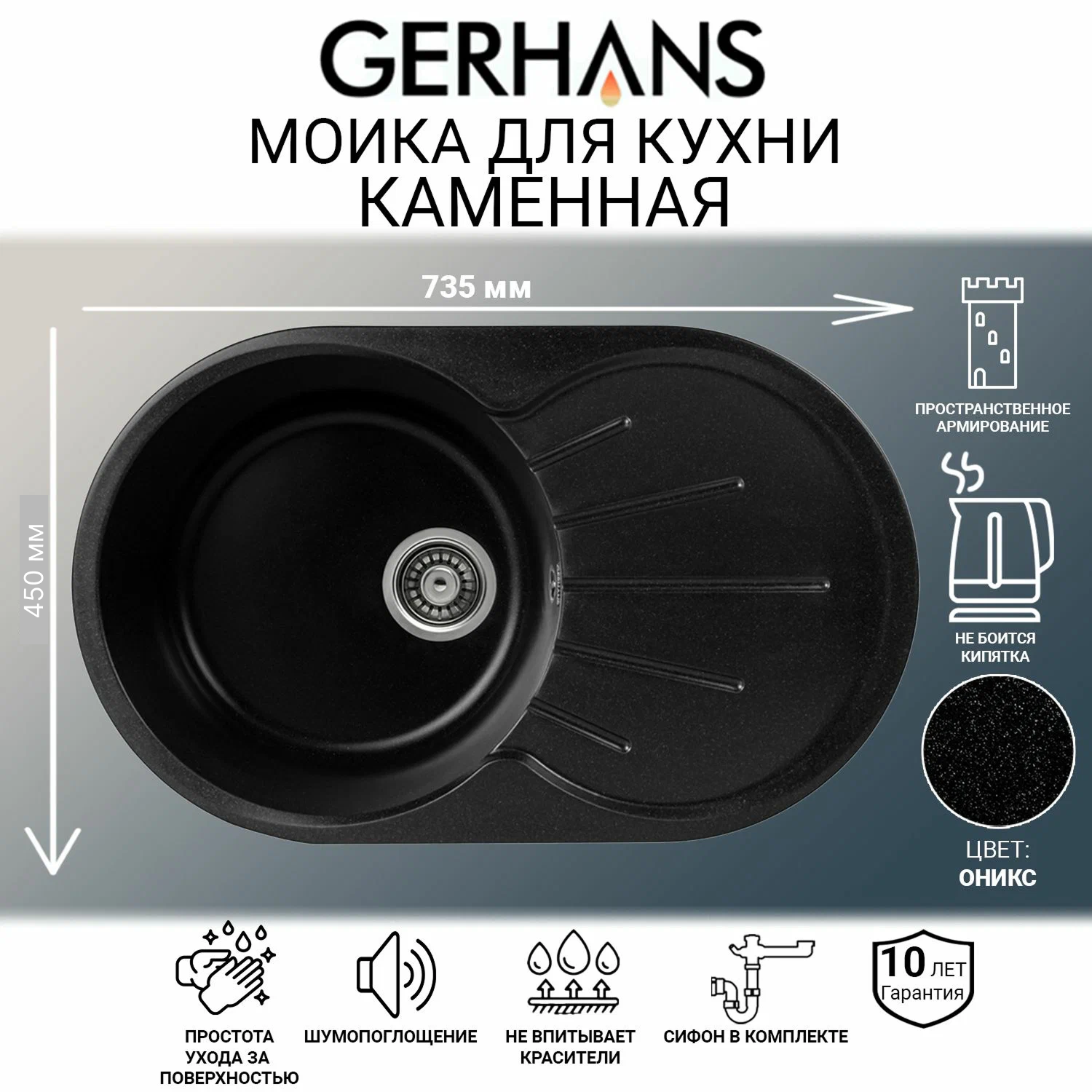 Мойка для кухни из искусственного камня Gerhans A02-25 Оникс 735х450мм (Беларусь)