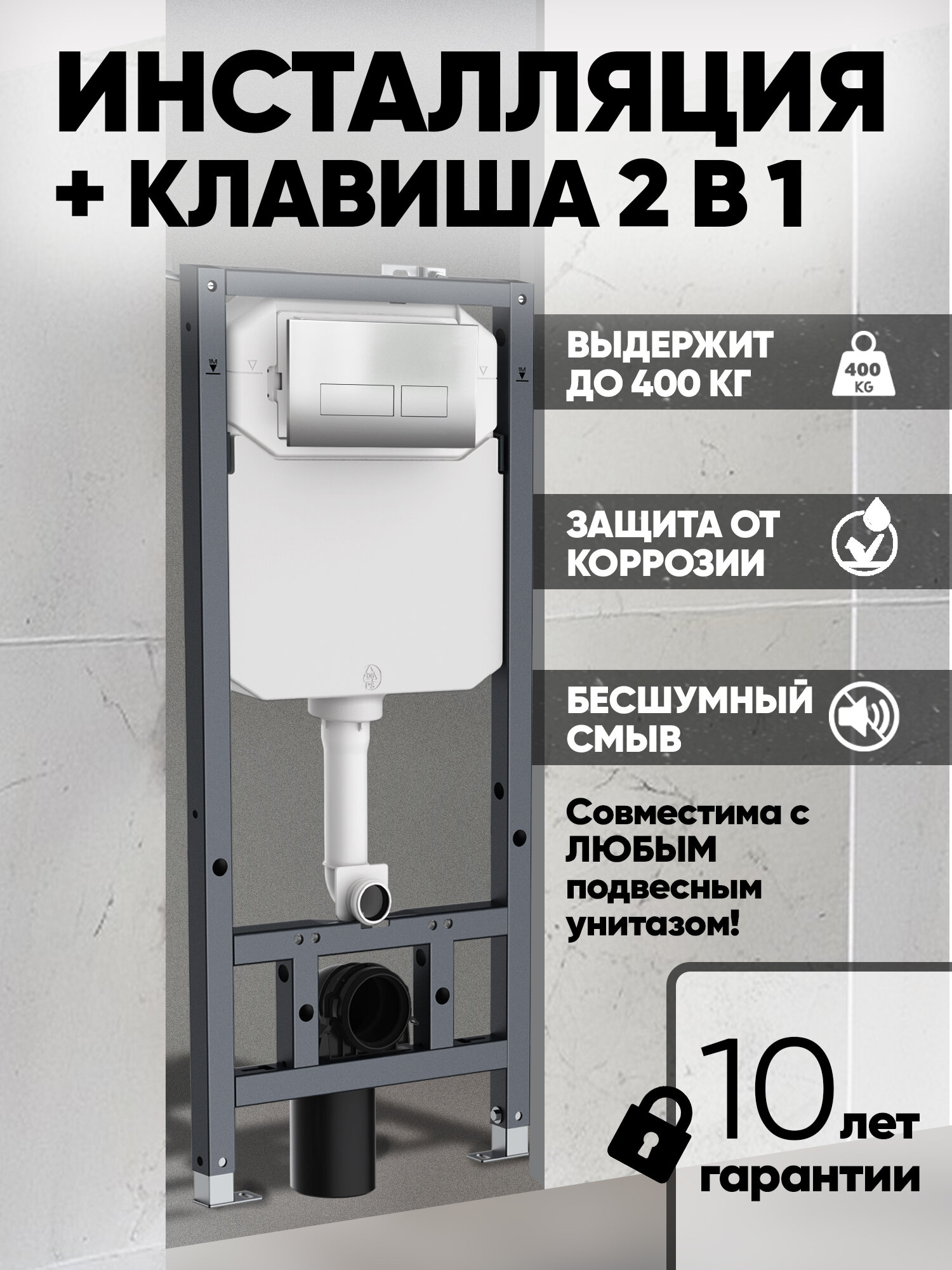 Инсталляция K133-A04 (500*120*1120мм), (3/6л, WDI) (комплект 2 в 1) + Клавиша смыва K5231 (236*152*28мм) хром