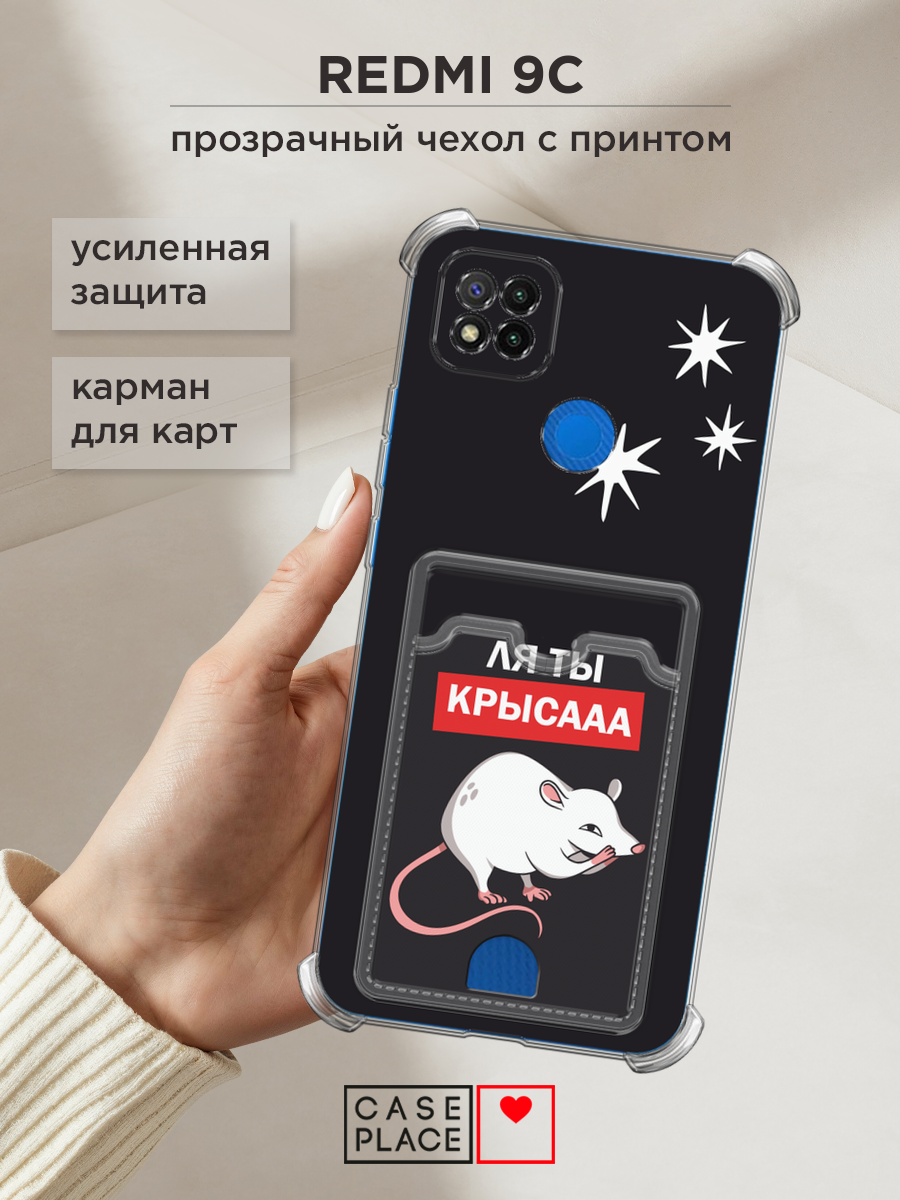 Чехол на Xiaomi Redmi 9C (Сяоми Редми 9C) с картой и принтом Ля ты крыса