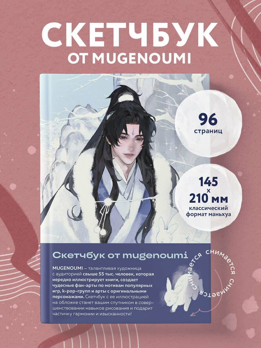 Mugenoumi. Скетчбук от mugenoumi (оригинальный формат маньхуа)