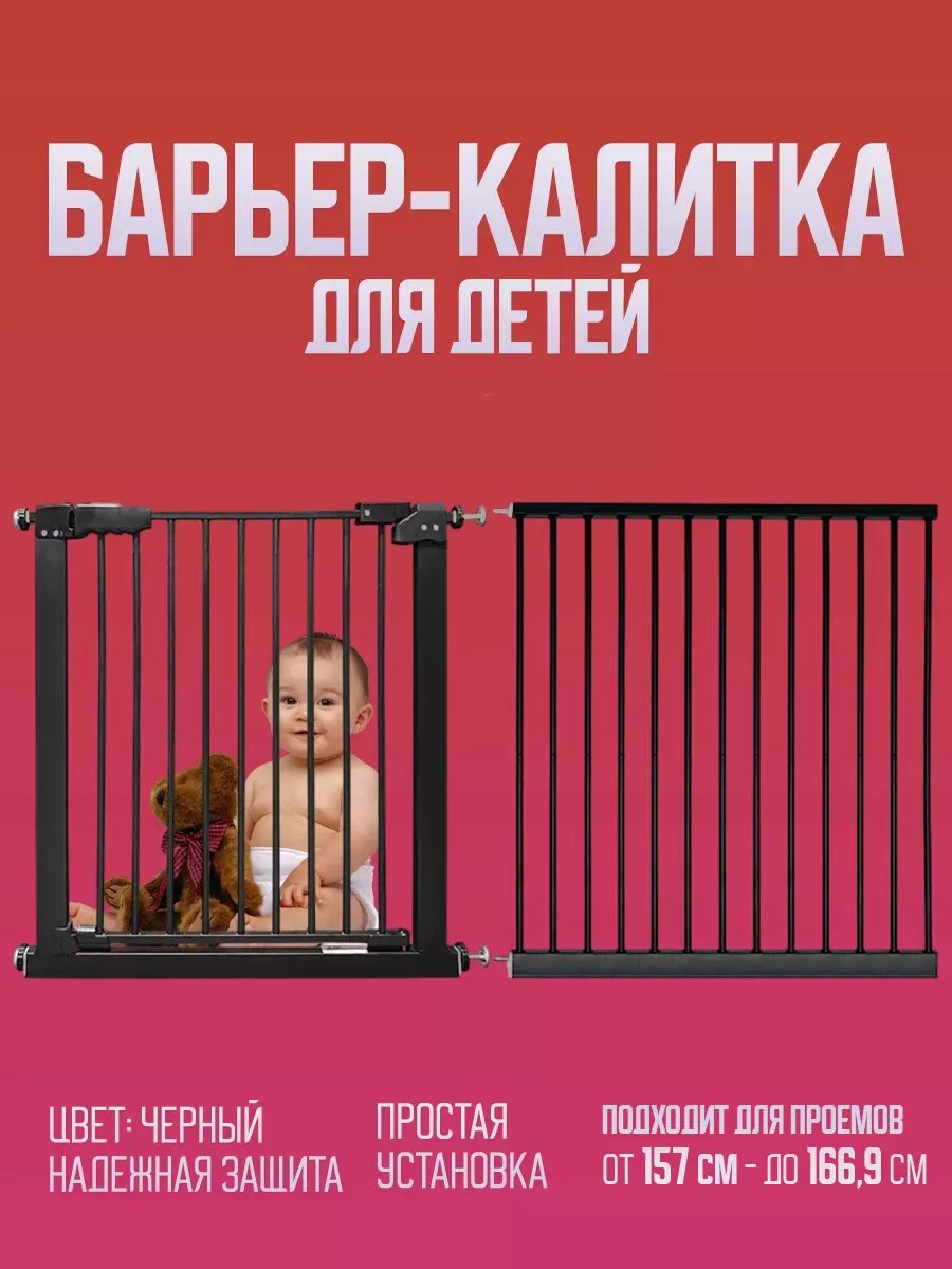 Барьер калитка для детей (77*86,9 см)+ удлинитель 80 см