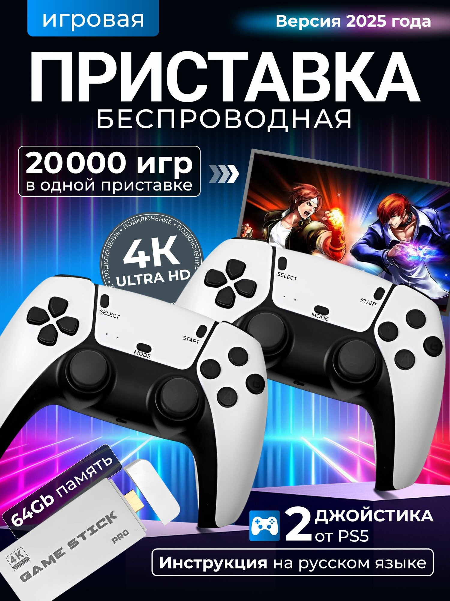 Game Stick игровая приставка для телевизора 20000 игр