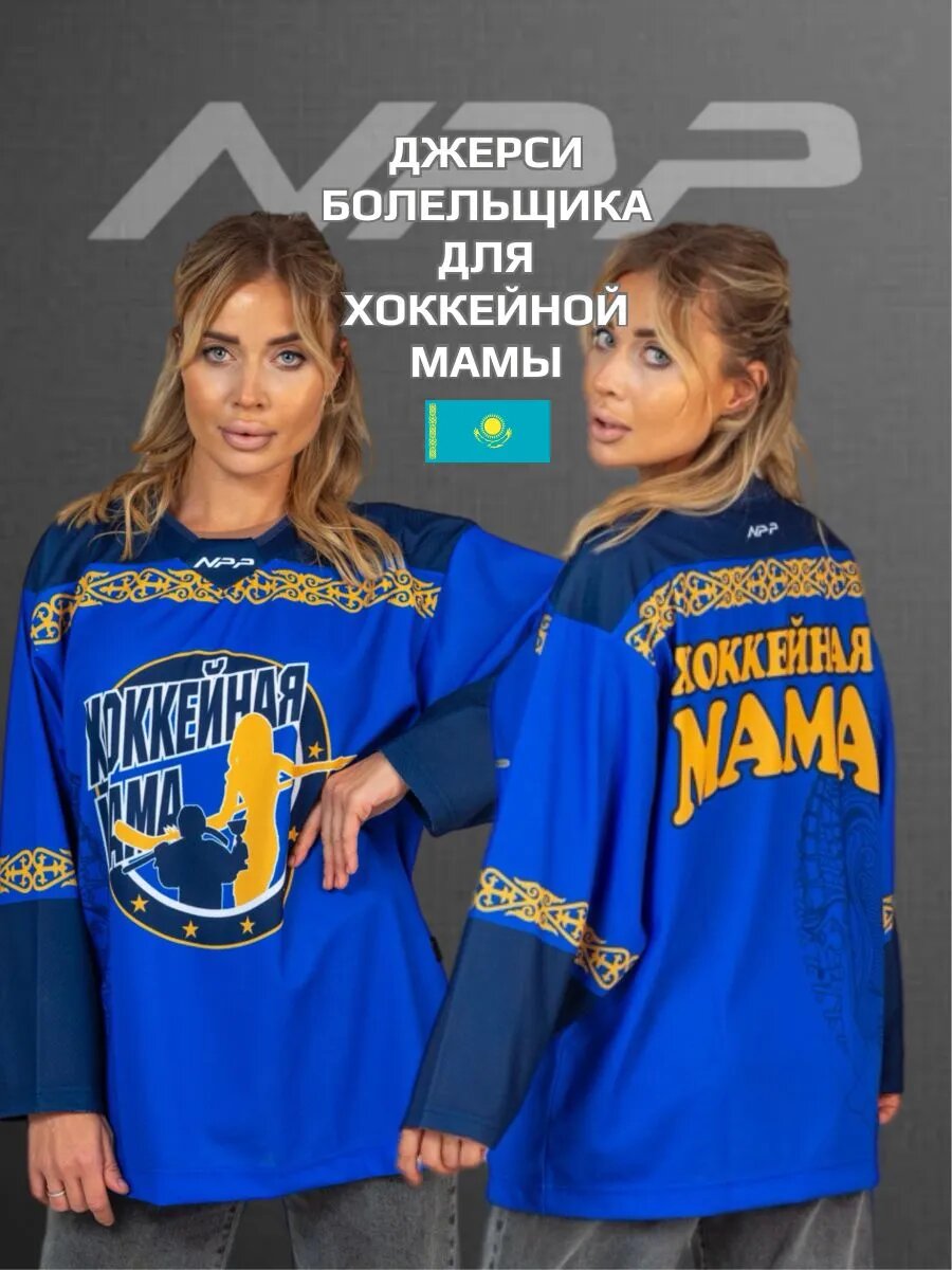 Джерси хоккейное