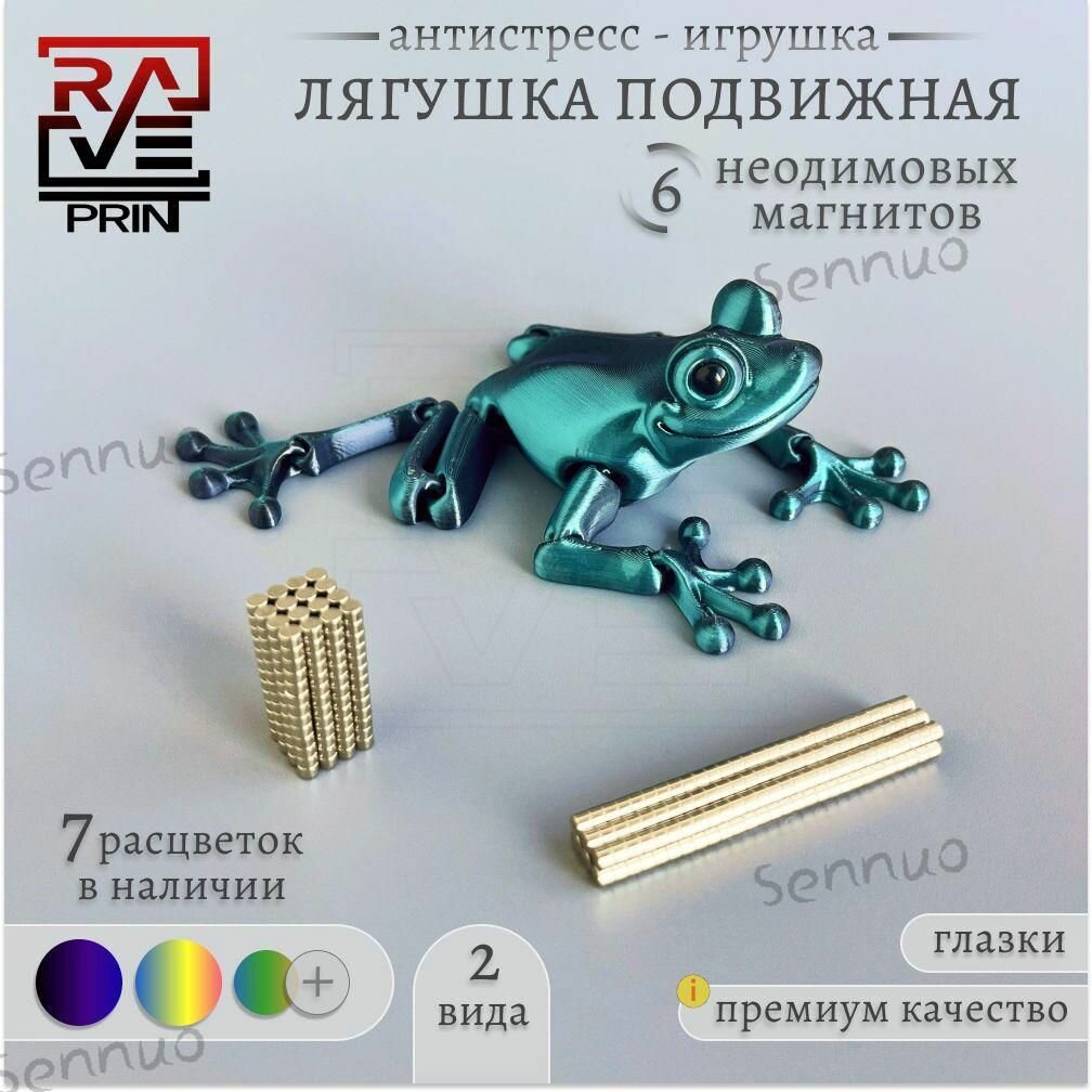 Магнитная лягушка с глазами черно-зеленая (изумрудная). Игрушка антистресс