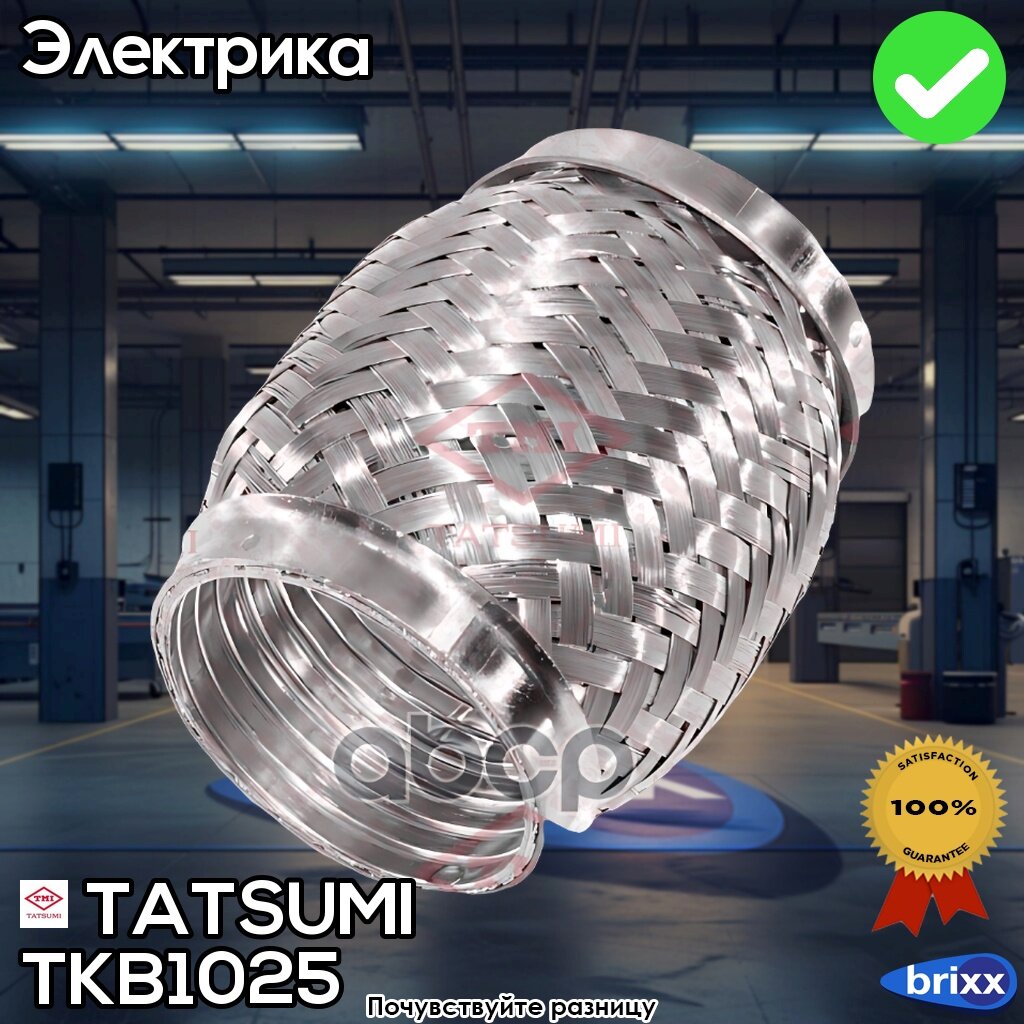 Труба Гофрированная С Внутренним Металлорукавом (Без Патрубков) 60.5X102 Interlock | TATSUMI .