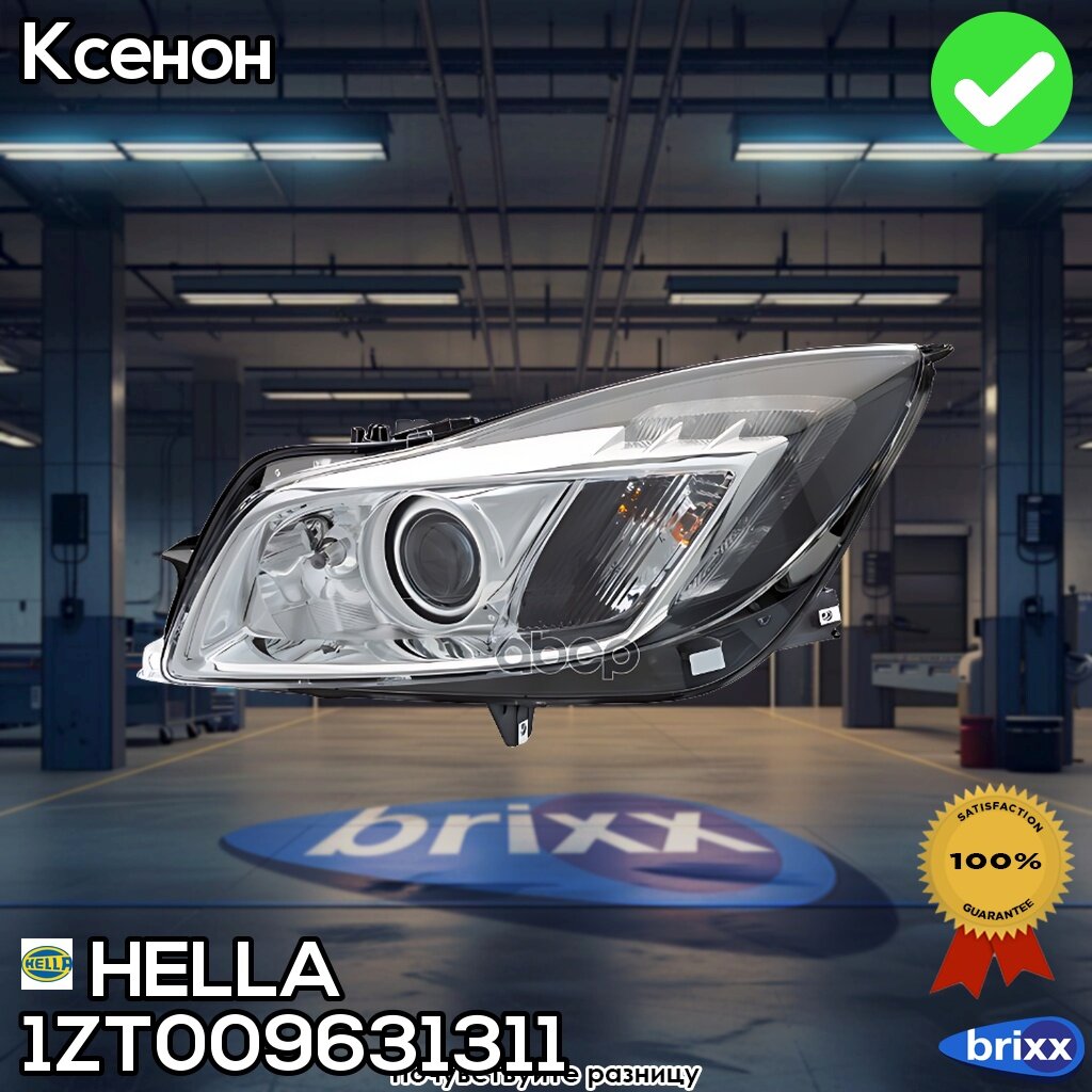 Фара L Xenon Адаптив Opel Insignia '-13 | HELLA арт. 1ZT009631-311