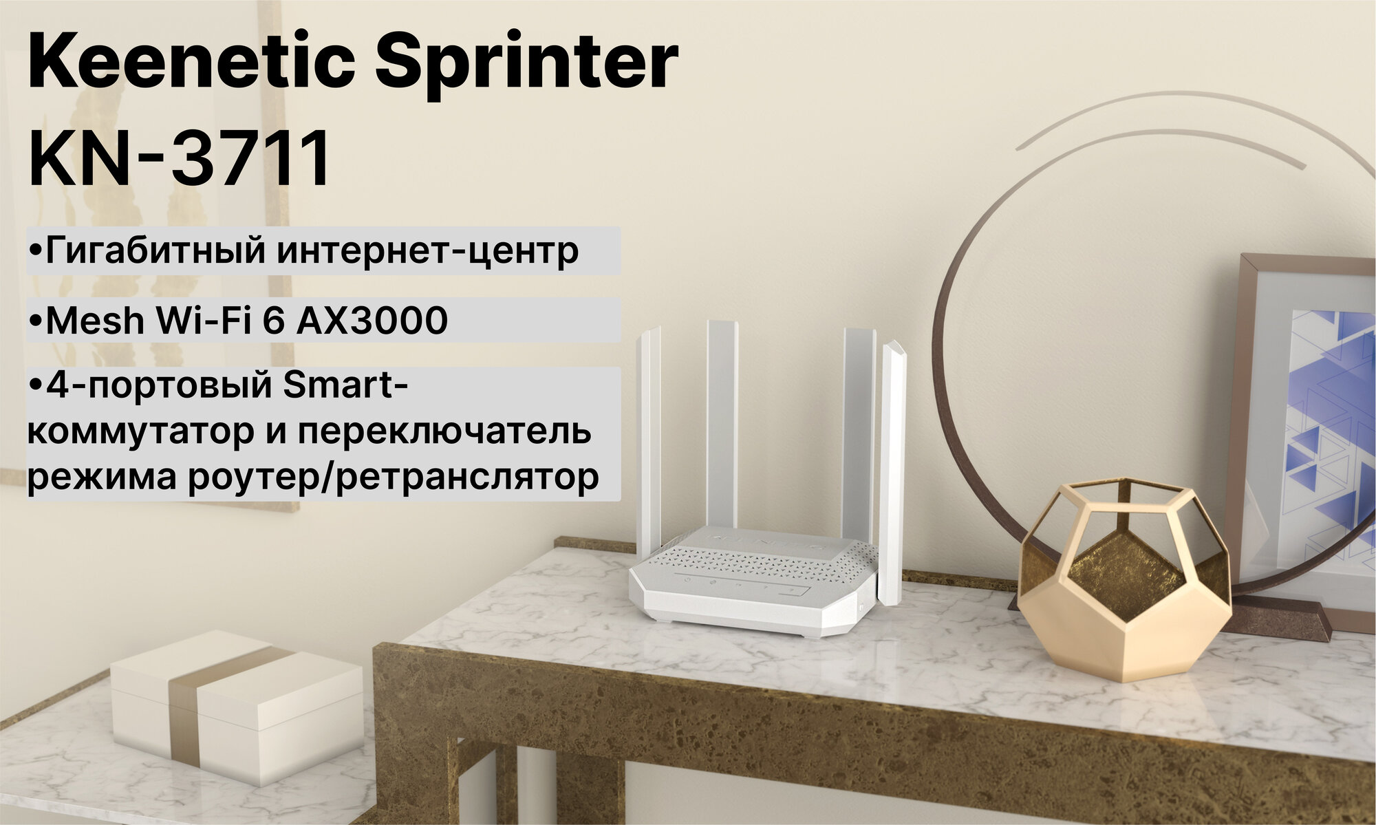 Wi-Fi роутер Keenetic Sprinter KN-3710/3711 Wi-Fi 6 AX3000, Gigabit Ethernet