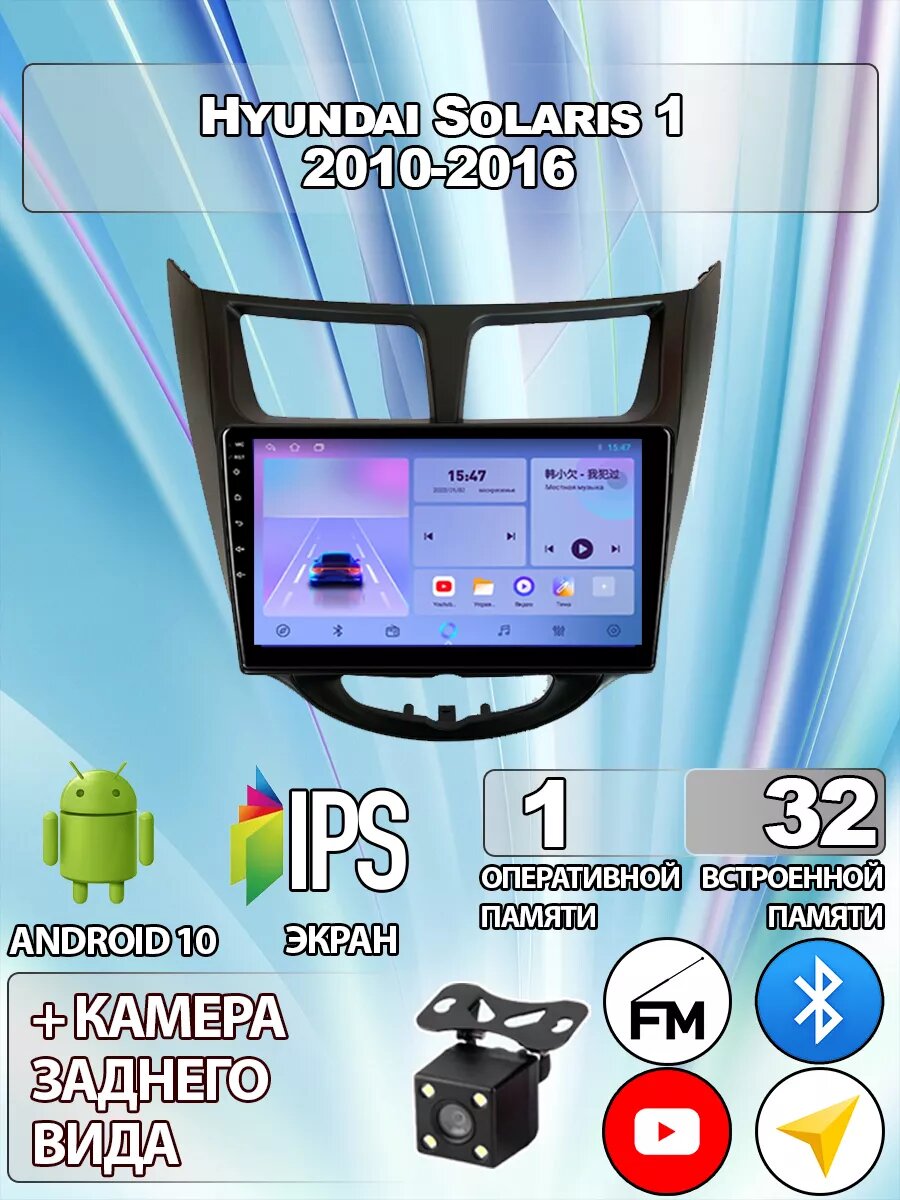 Магнитола Hyundai Solaris 1 2010-2016 1/32Gb, Bluetooth, FM/AM, GPS