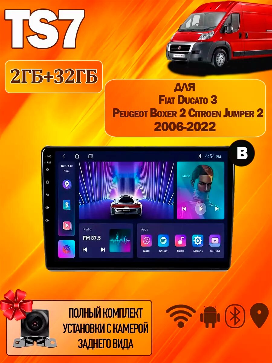 Магнитола TS7 для Fiat Ducato 3 2006-2022 2+32