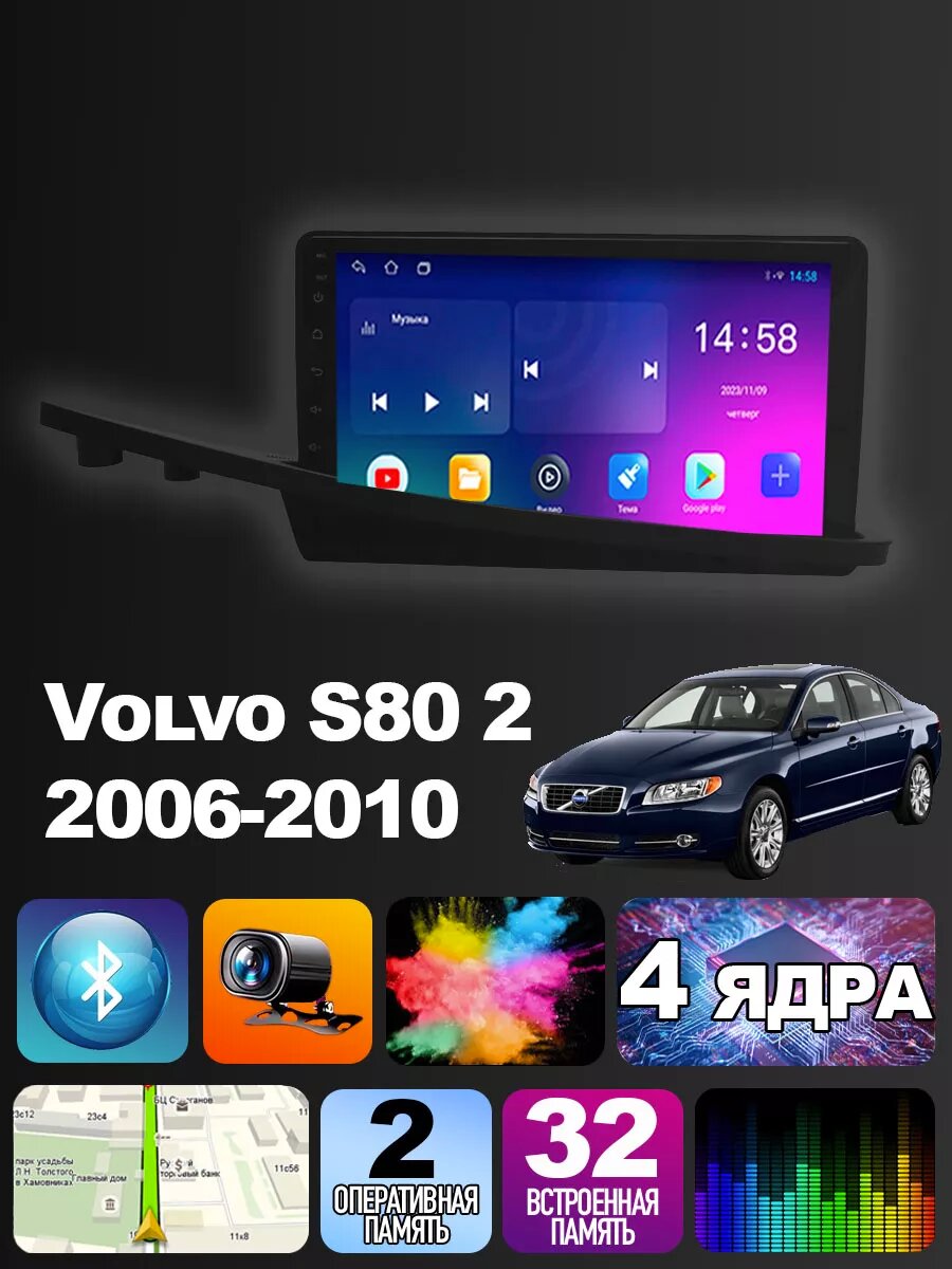 Магнитола TS7 Volvo S80 2 2006-2010 2/32 Gb, Bluetooth, FM/AM, GPS