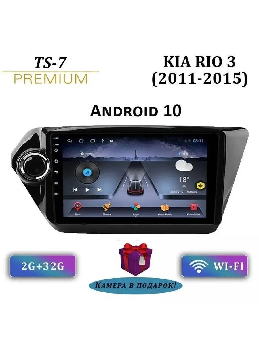 Магнитола ANDROID TS-7 Kia Rio 3 2+32GB