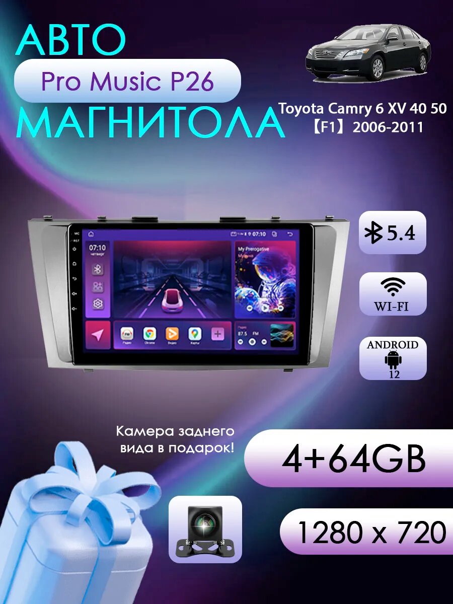 Магнитола P26 Toyota Camry 6 XV 40 50 2006-2011 4/64 Gb, Bluetooth, FM/AM, GPS