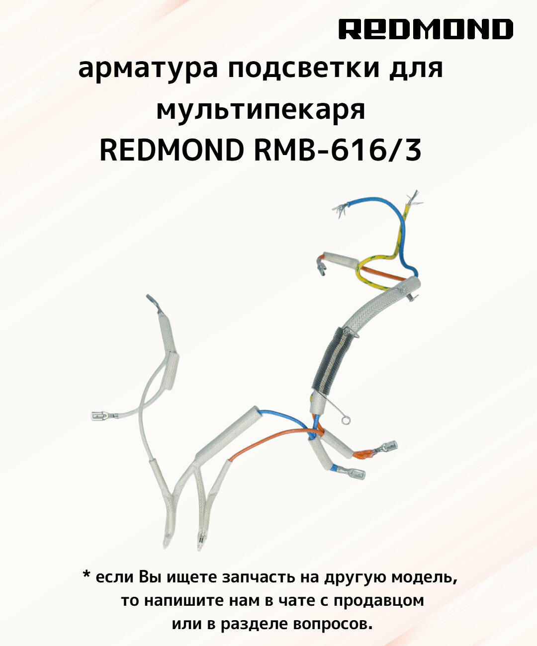 Арматура подсветки RMB-616/3