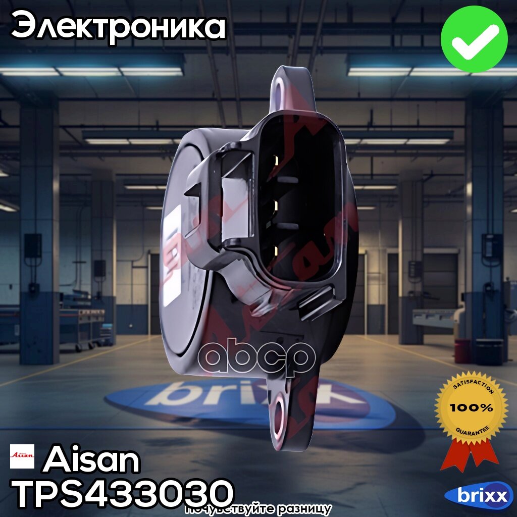 Датчик Положения Дроссельной Заслонки Aisan Tps4-33030 (89452-33030) | Aisan арт. TPS433030