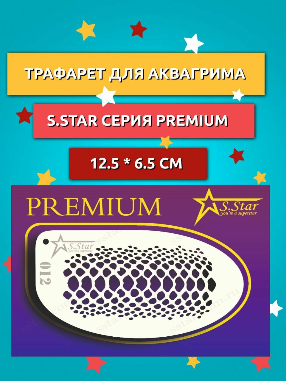 Трафарет для аквагрима постоянного пользования