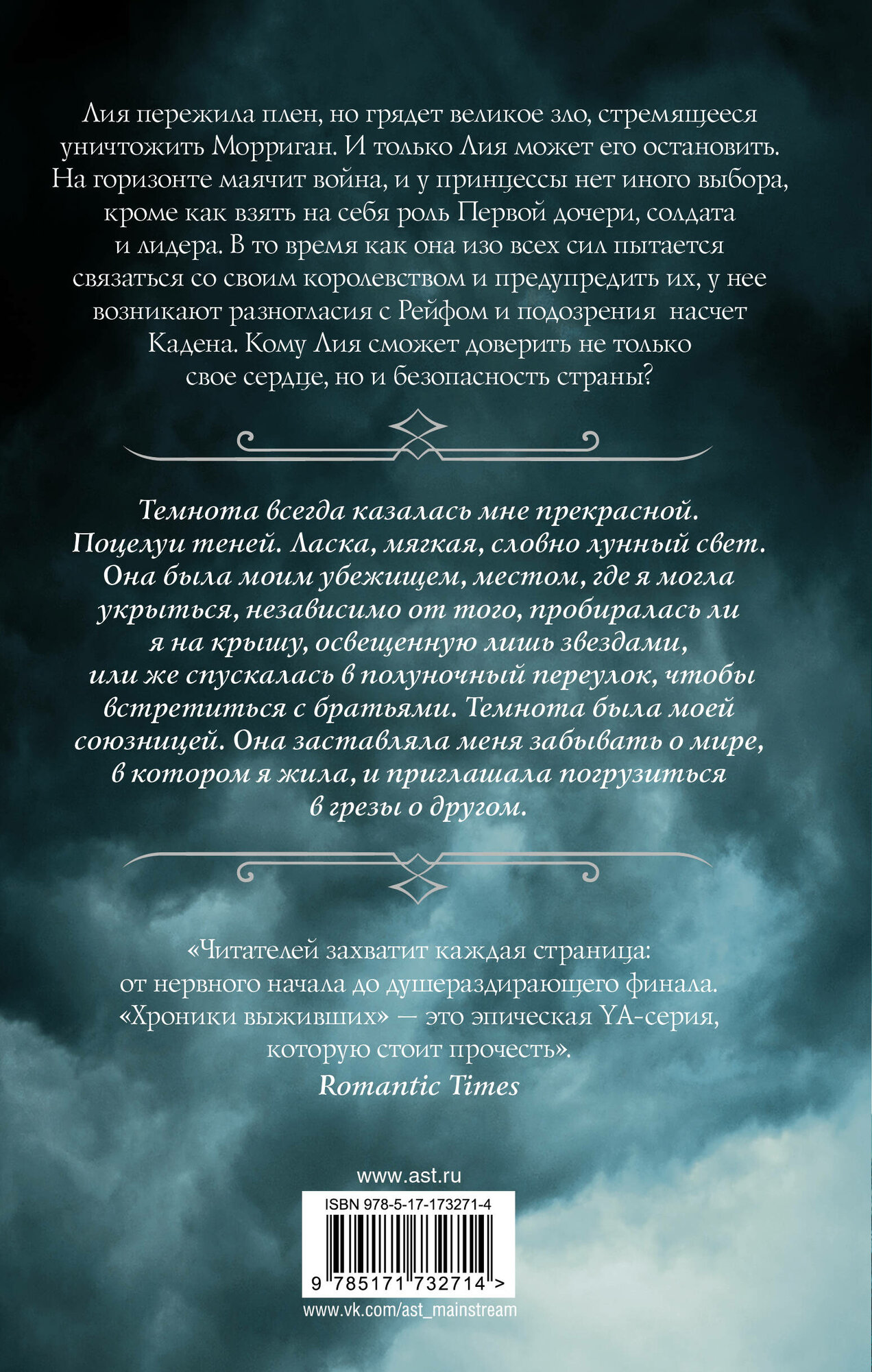Очарование тьмы — фото 1
