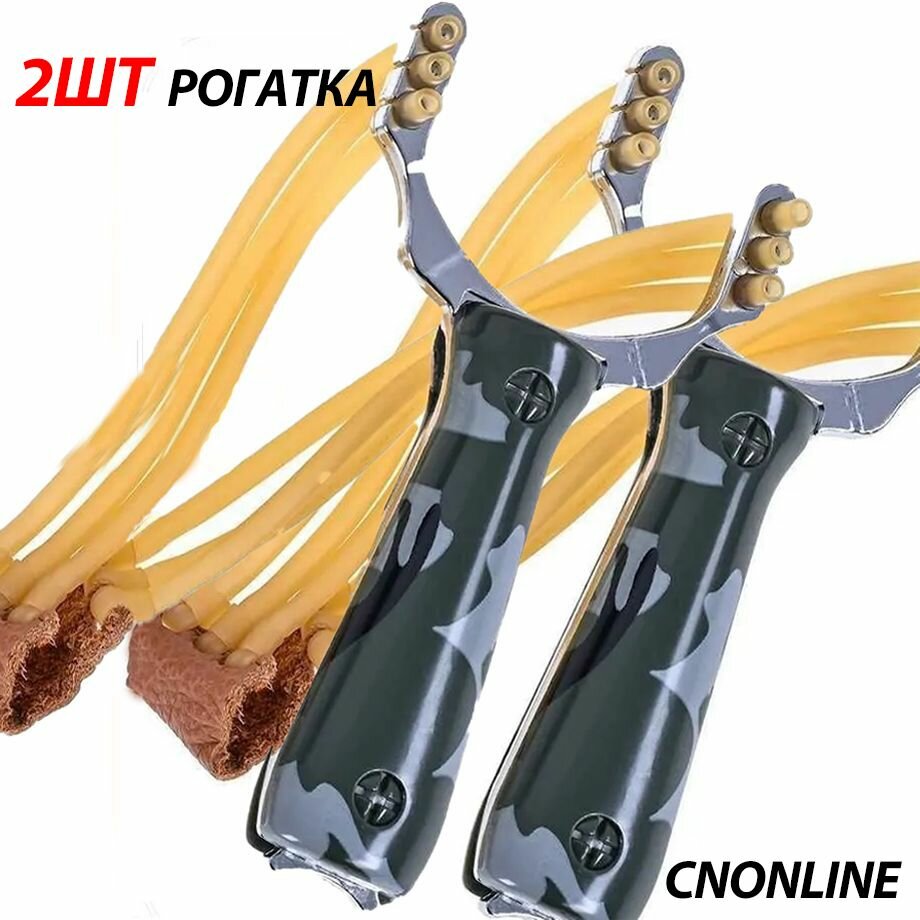 2 шт Рогатка с подпальцевыми выемками и усиленной рамой для стрельбы шариками