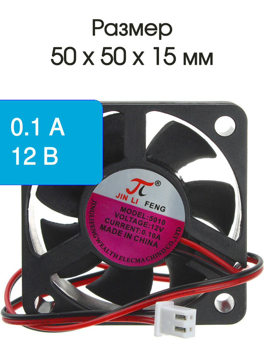 Кулер 50*50*15 12V 0,1А 2PIN провод 25см вентилятор охлаждения