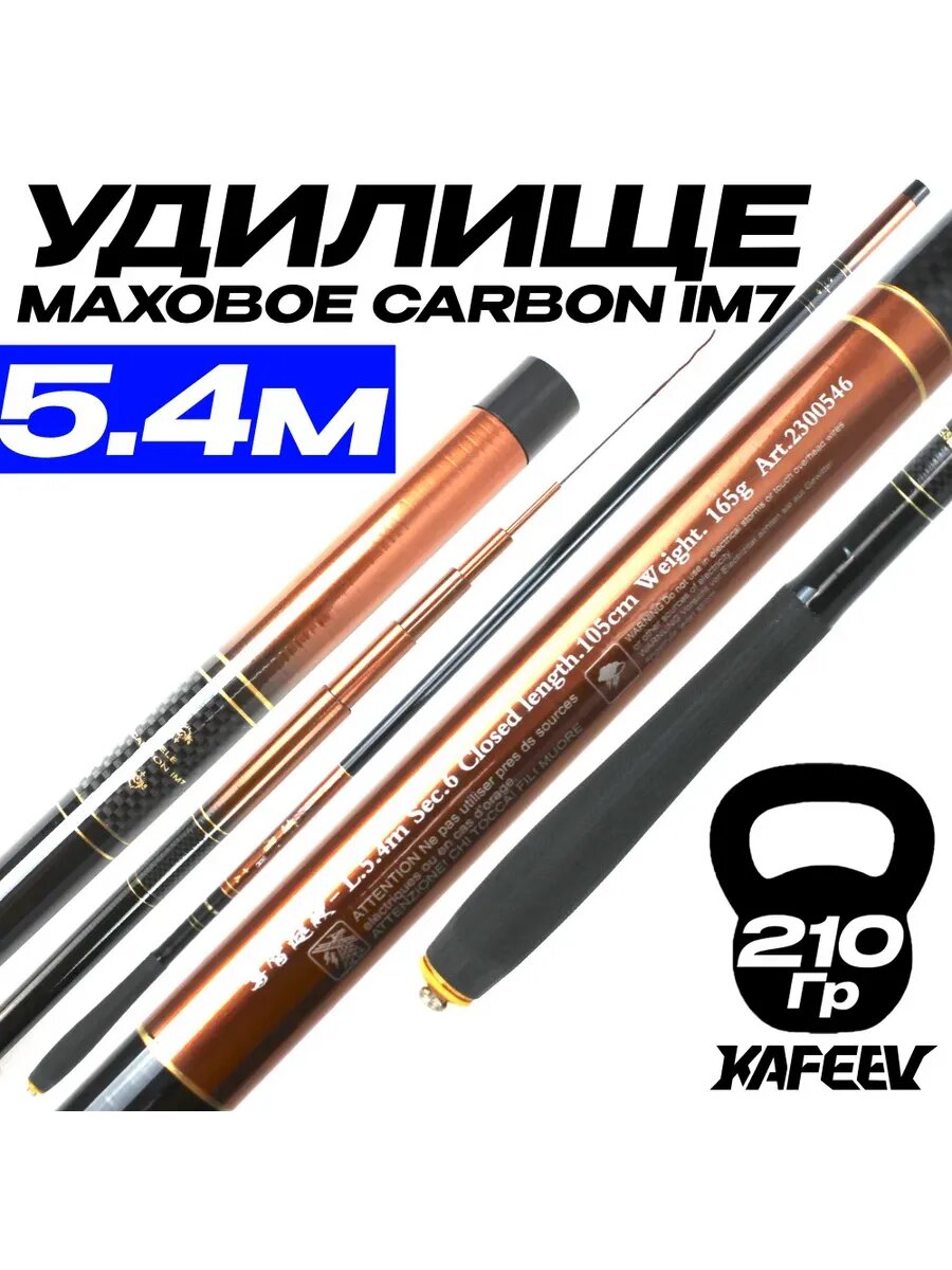 Маховое удилище 540 см SIWEIDA ZUNZHI Тест: 15-45 г.