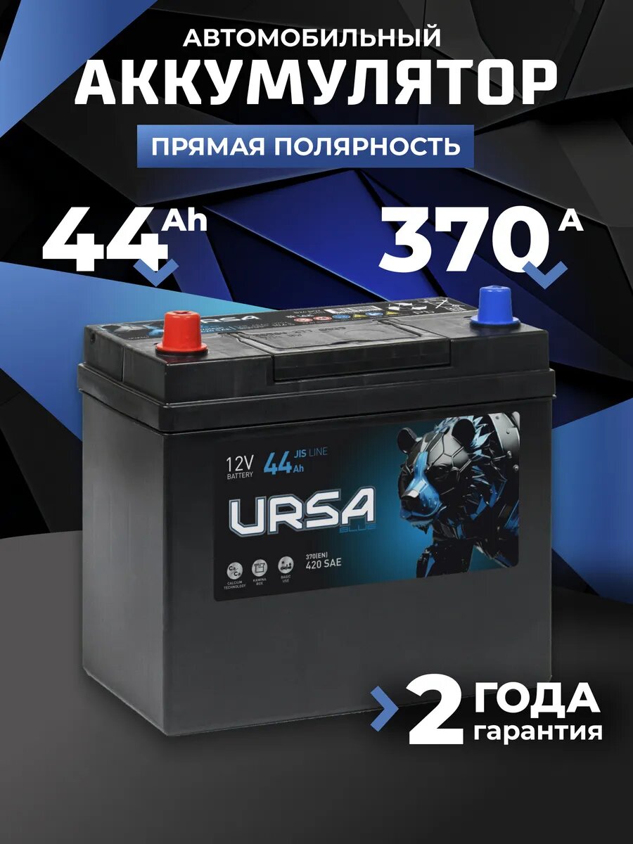 Аккумулятор автомобильный 44Ач 420А прямая полярность азия