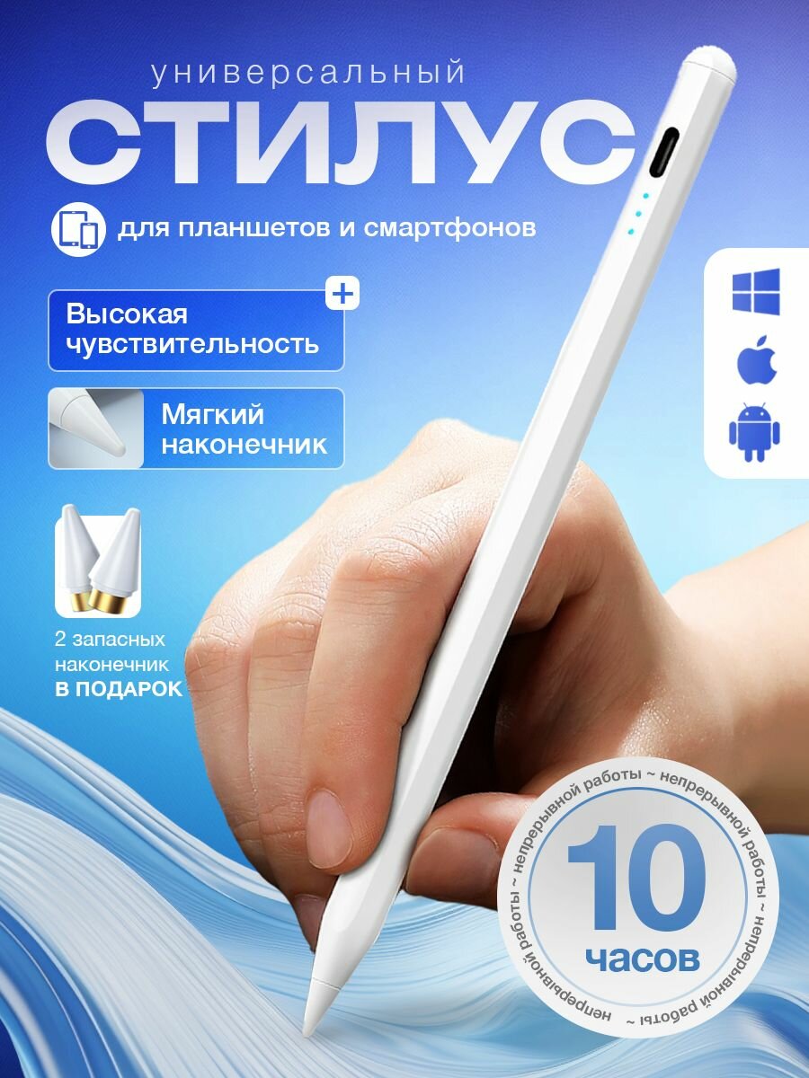 Стилус универсальный