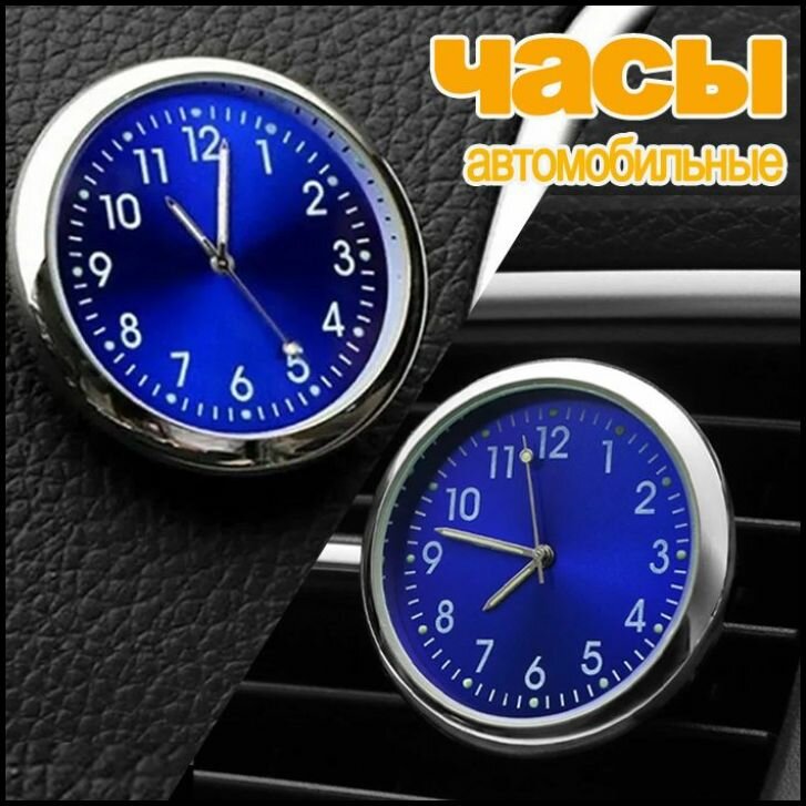 Часы автомобильные