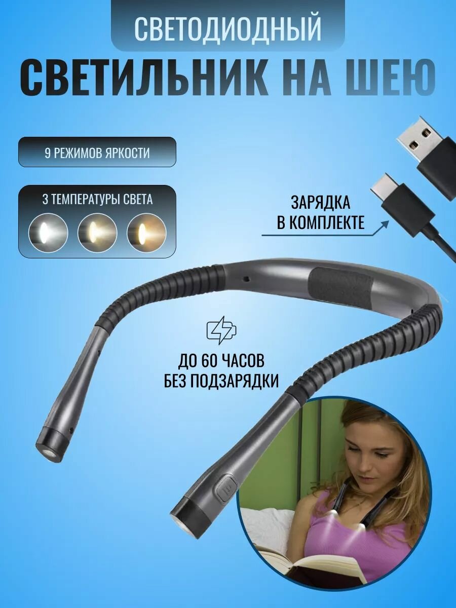 Фонарик для чтения книги , беспроводной светильник на шею для вязания, для рукоделия, гибкая лампа, светодиодная