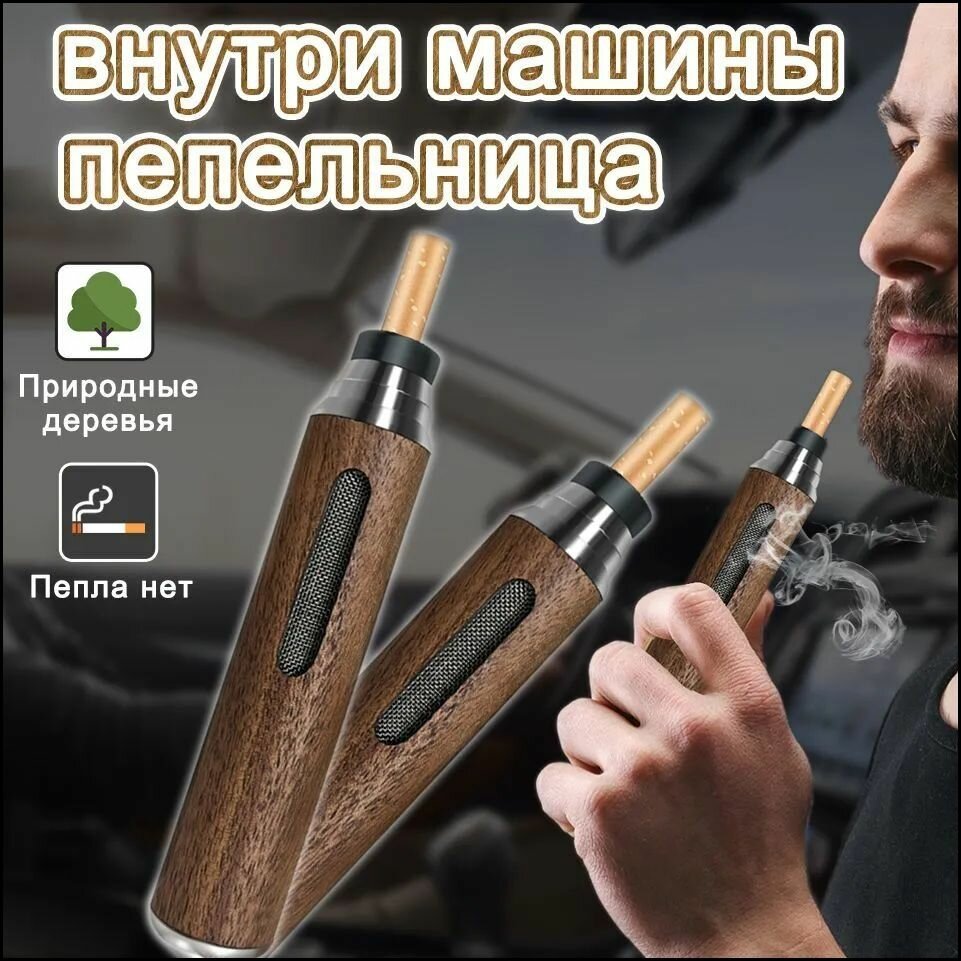 Пепельница автомобильная/ мундштук/ для дома/ ручная