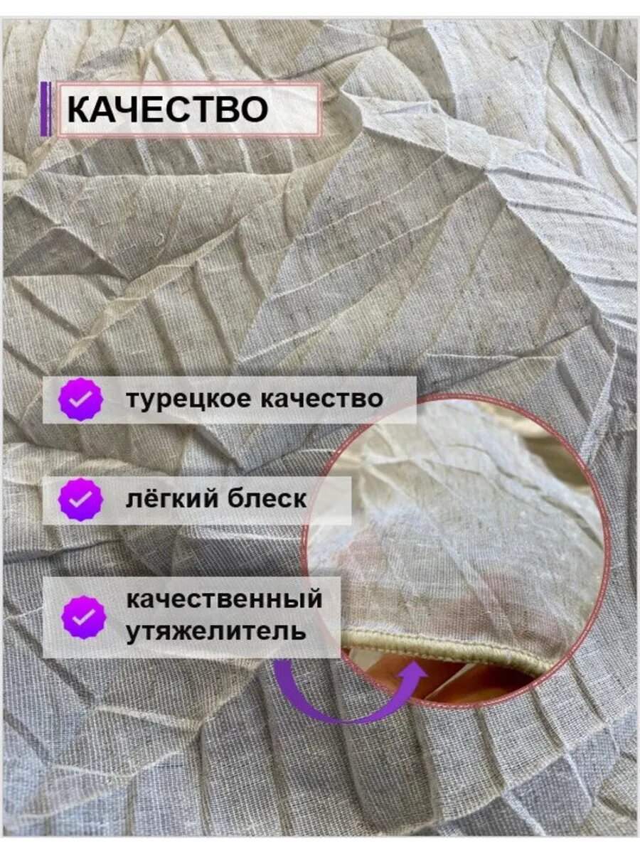 Тюль плиссе 5м Турция — фото 1