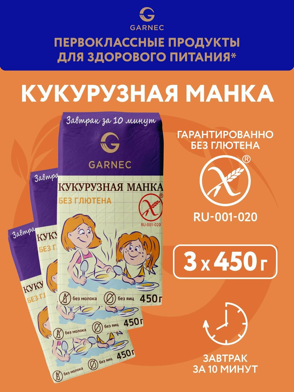 Каша кукурузная без глютена манка (крупка) Garnec 450 г x 3 шт