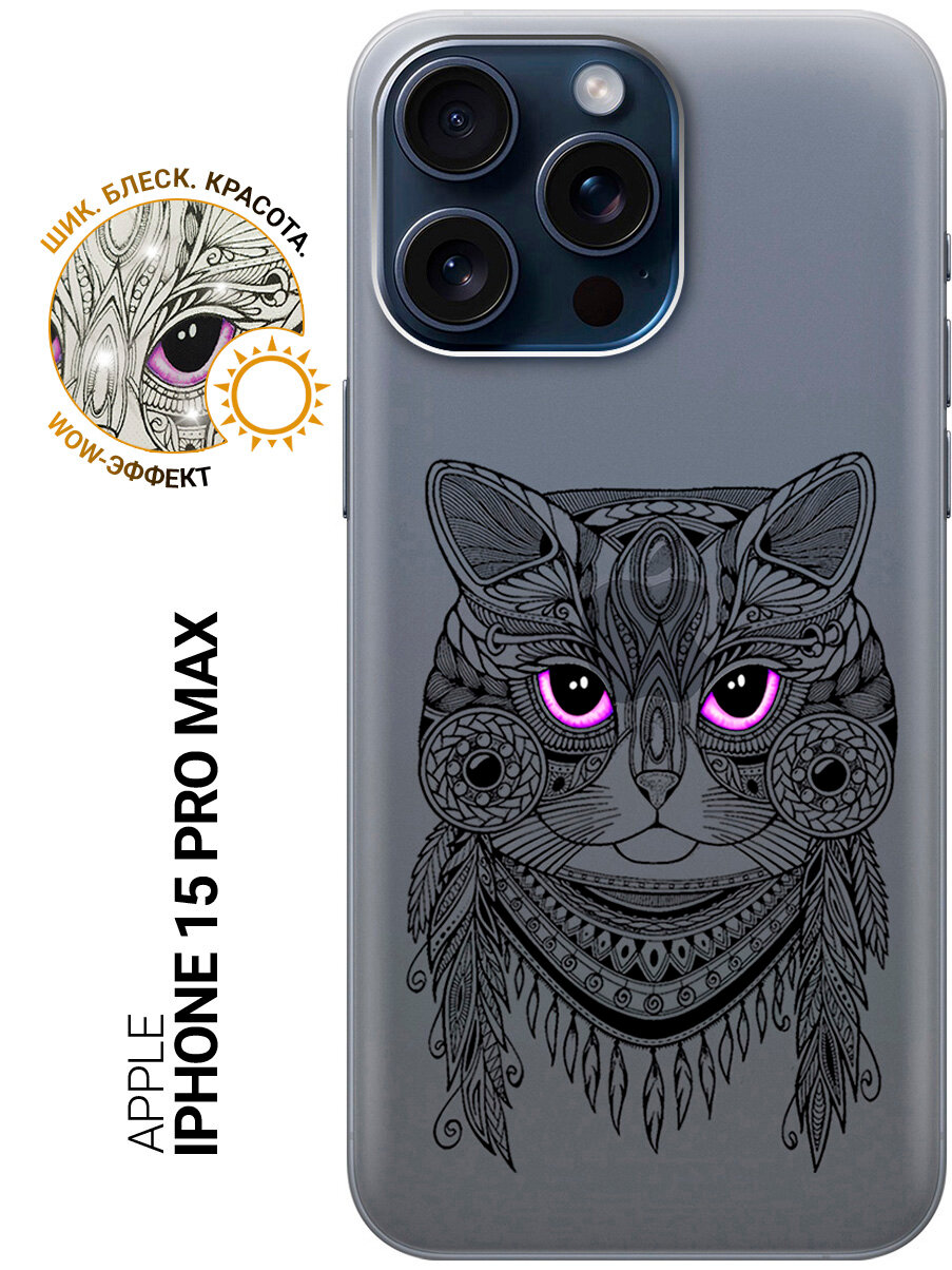 Силиконовый чехол на Apple iPhone 15 Pro Max / Эпл Айфон 15 Про Макс с рисунком "Grand Cat"