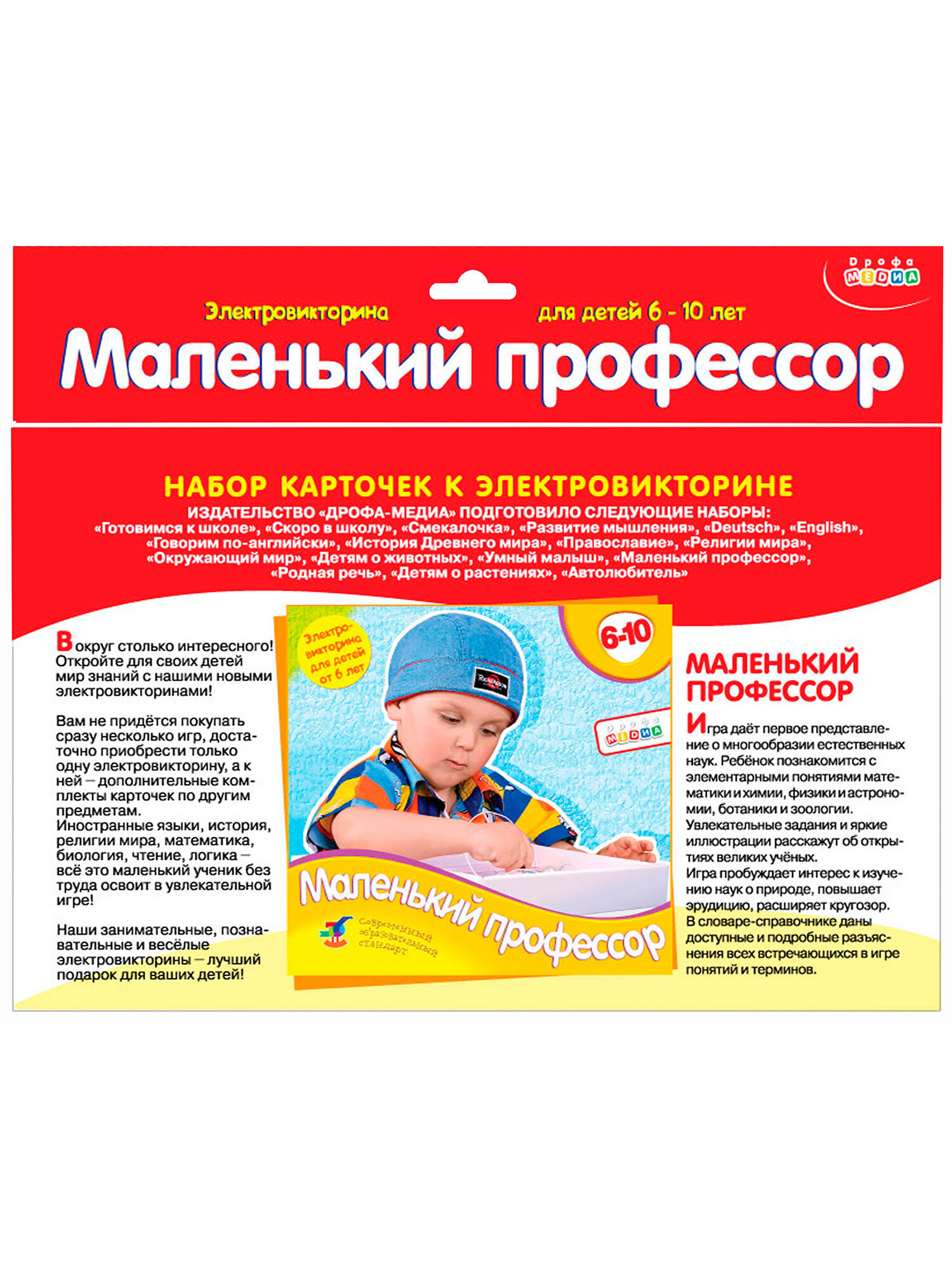 Набор карточек "Маленький профессор", для Электровикторин, 10 карточек