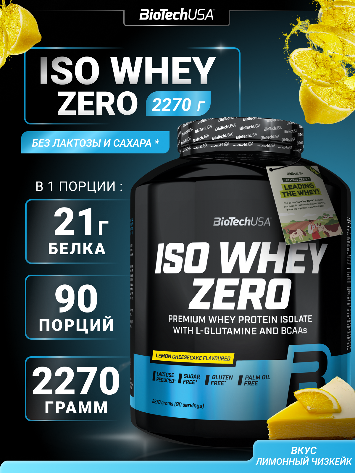 Изолят сывороточного протеина / BioTechUSA Iso Whey Zero / лимонный чизкейк, 2270 г