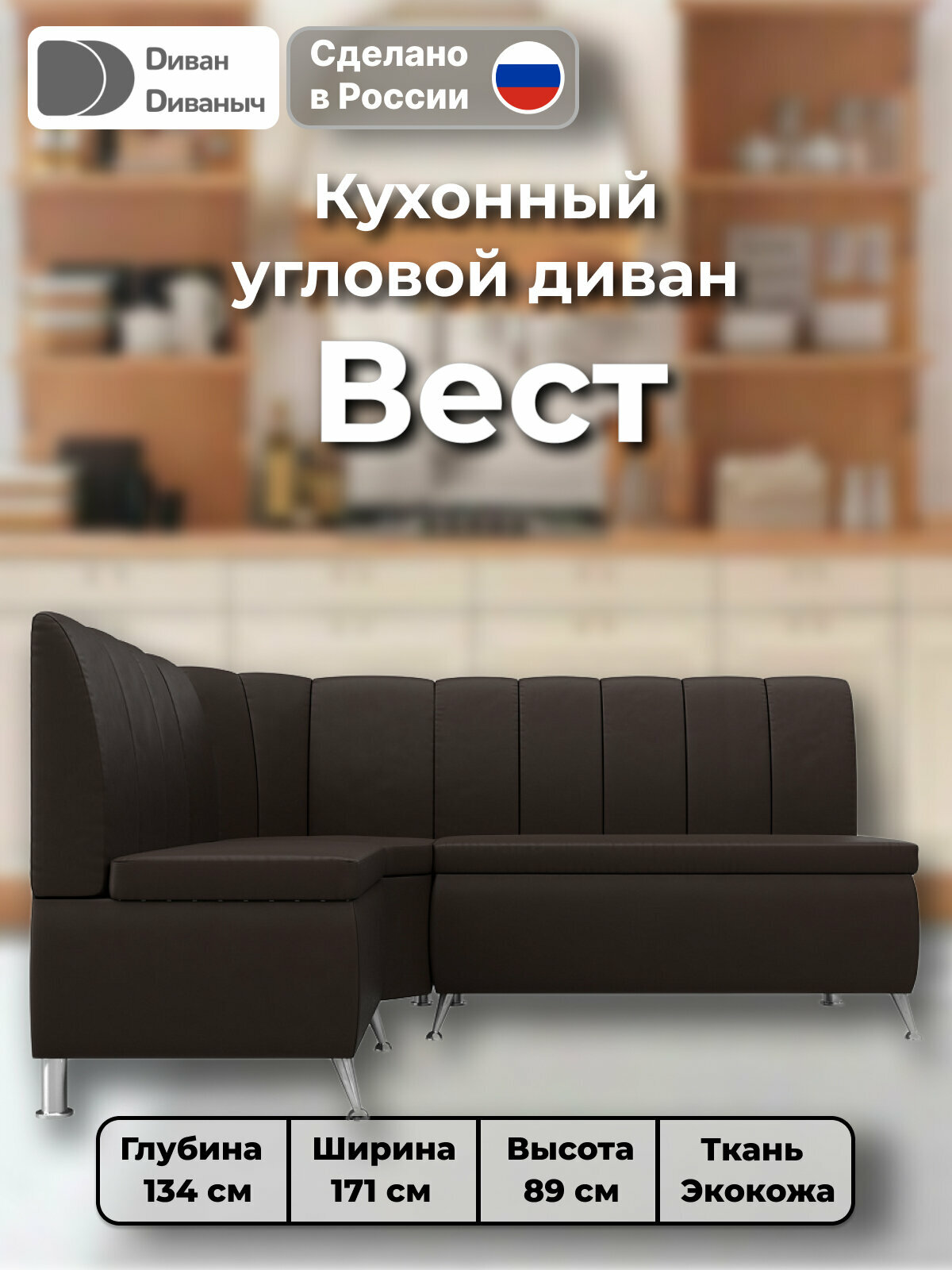 Диван кухонный угловой Вест с двумя ящиками для хранения, левый угол, Экокожа