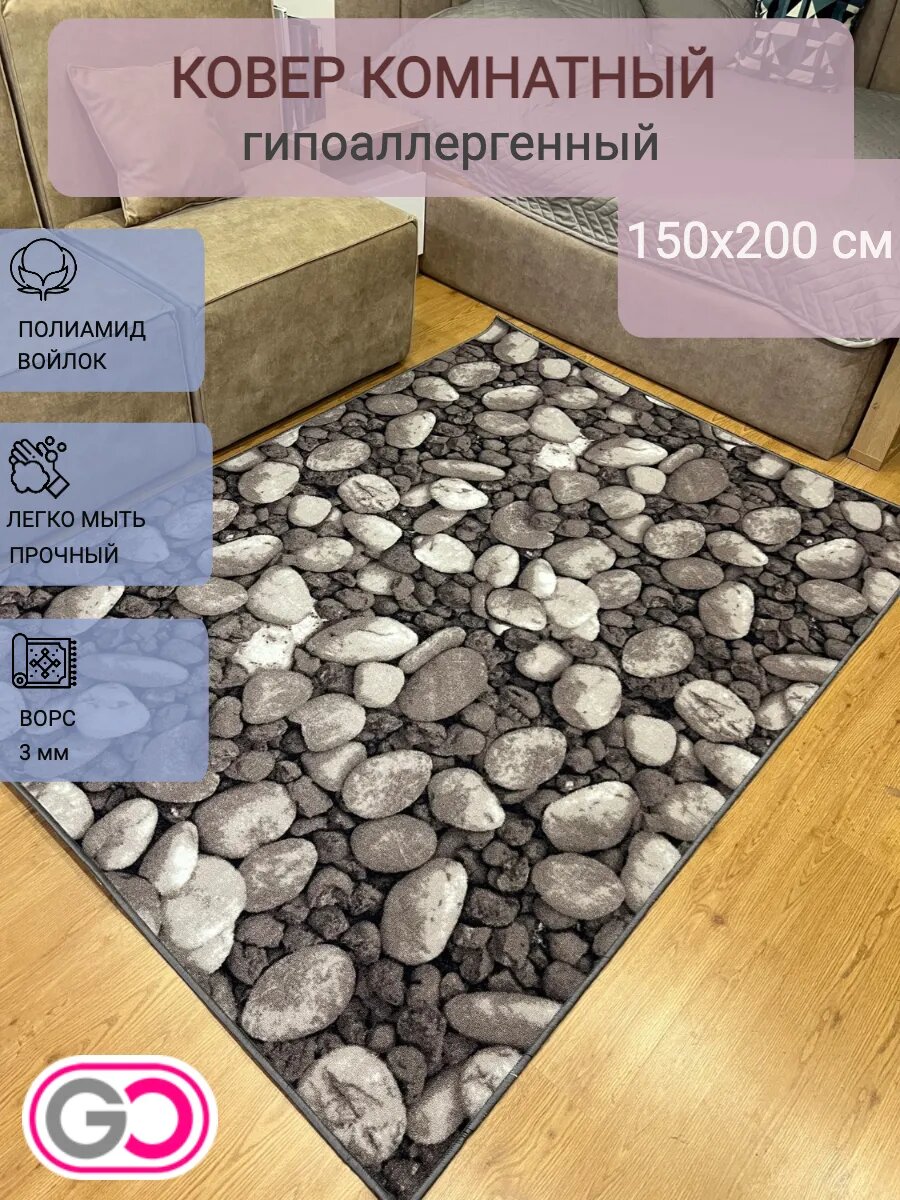 Детский коврик GLOREKS CARPETS "Камни", 150x200см, войлочный, гипоаллергенный