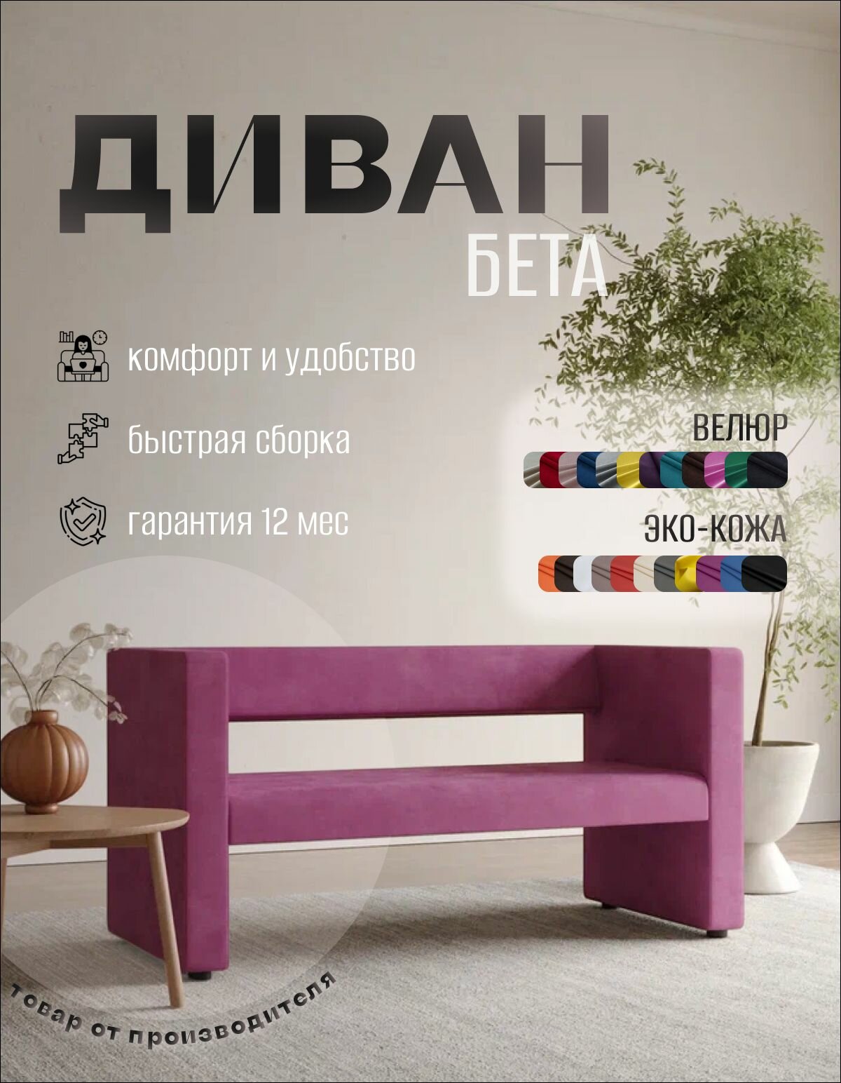 Диван прямой Бета с подлокотниками розовый велюр. Офис, дом, салон красоты, прихожая, гостиная, зона ожидания.