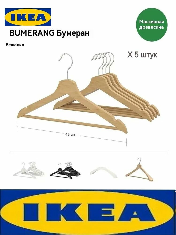 IKEA Вешалка плечики, 44 см, 5 шт