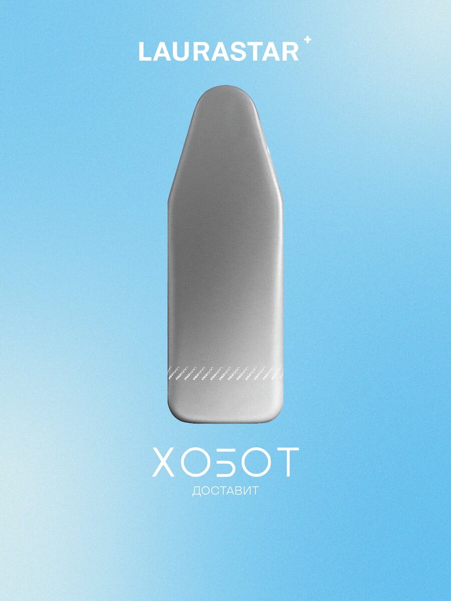 Аксесс. Глад. доски LauraStar Чехол Mycover S Grey Packaged