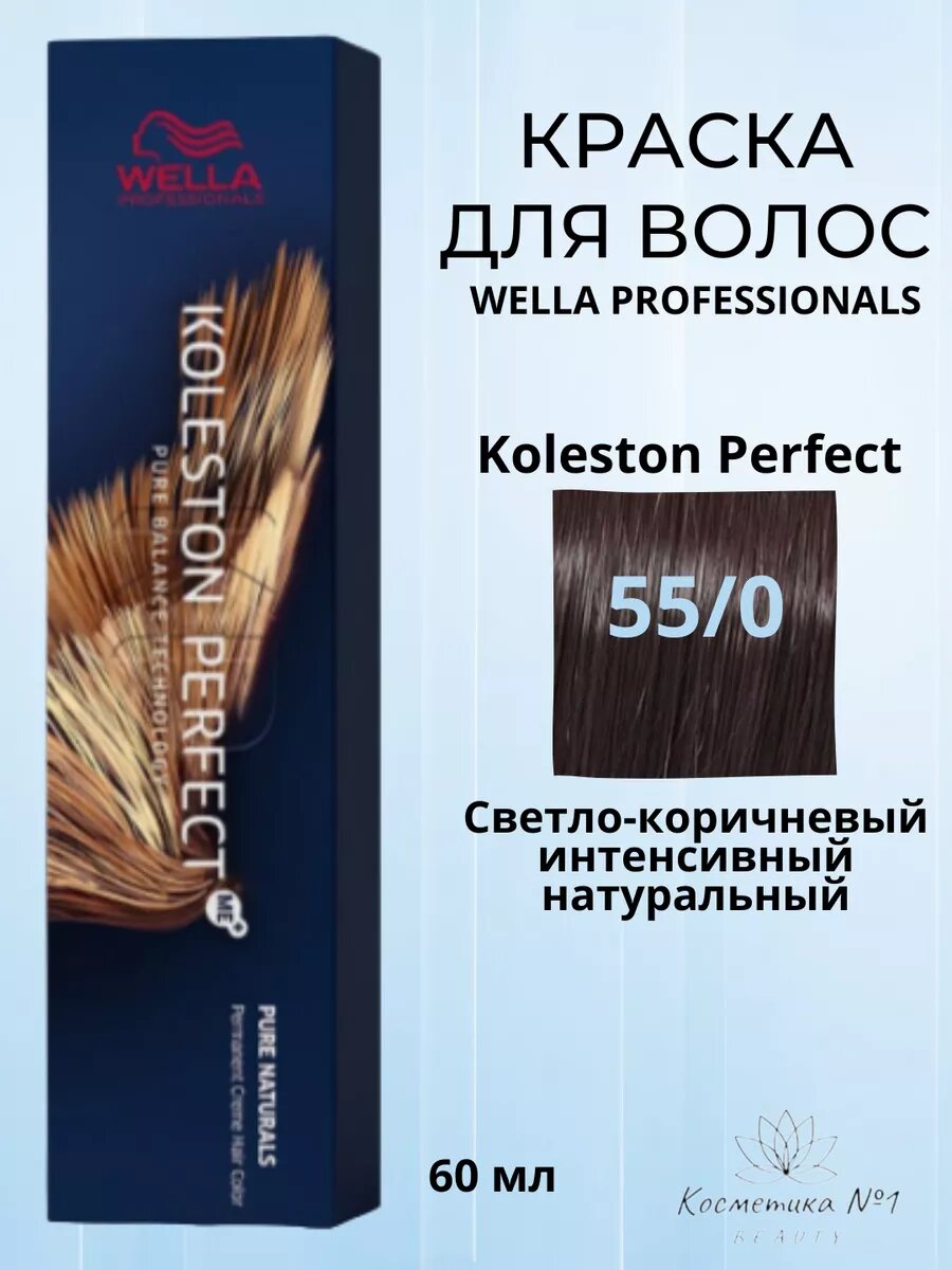 Краска для волос стойкая KOLESTON PERFECT 55/0