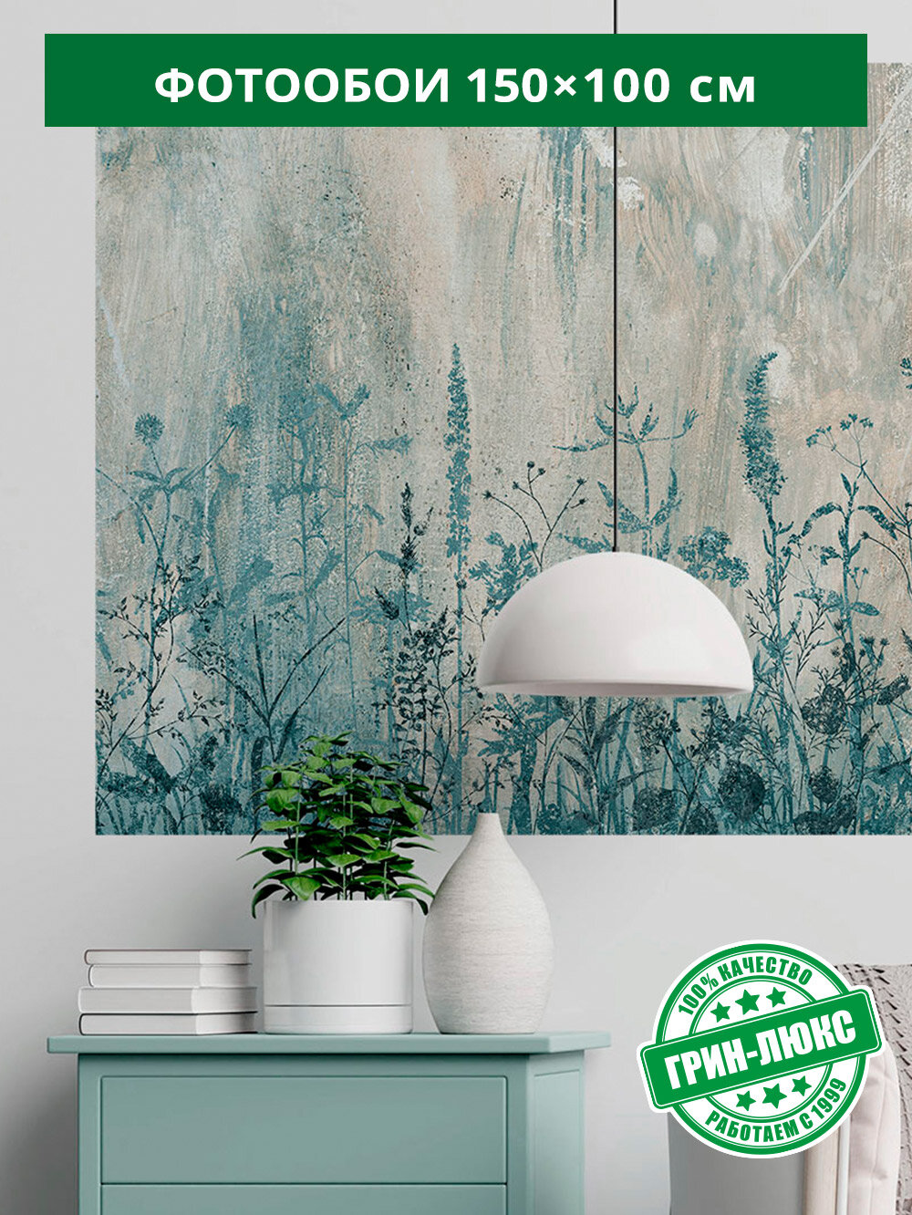 Фотообои на стену "Душистые травы 150х100", обои флизелиновые гладкие в комнату спальню кухню коридор, растения