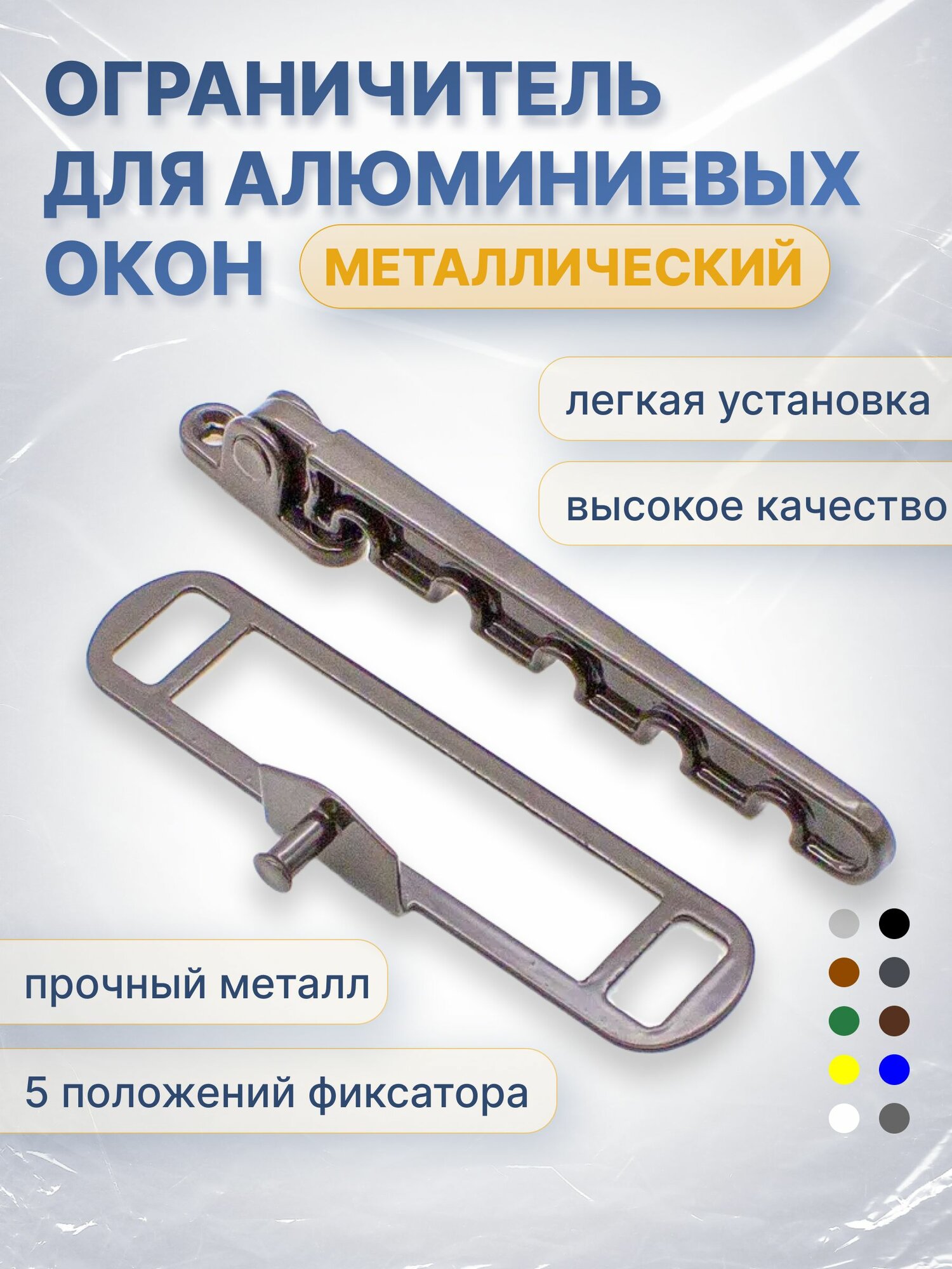 Гребёнка для алюминиевых окон металл (ограничитель открывания) серо-коричневая RAL8019