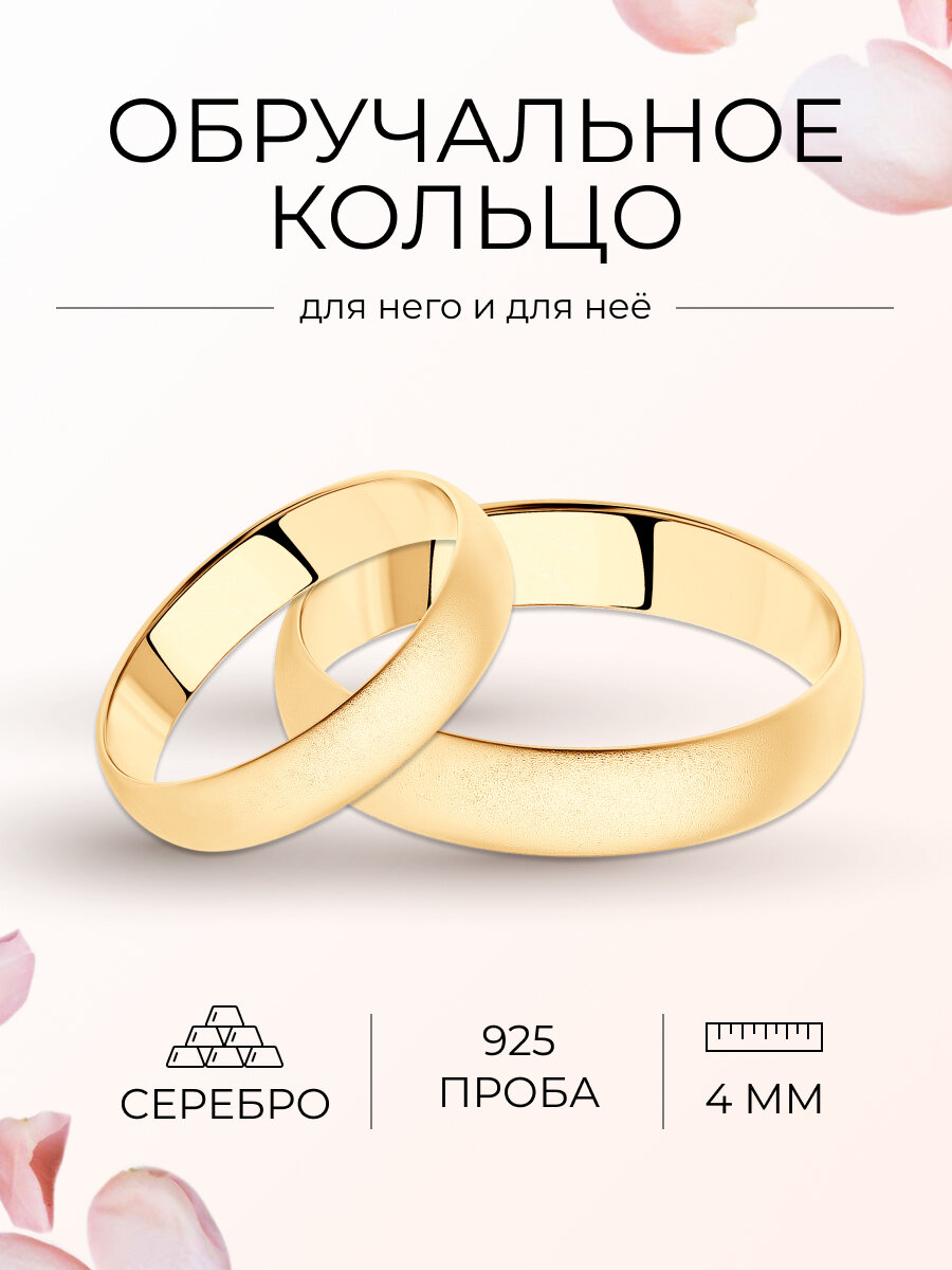 Кольцо обручальное, серебро, 925 проба, золочение